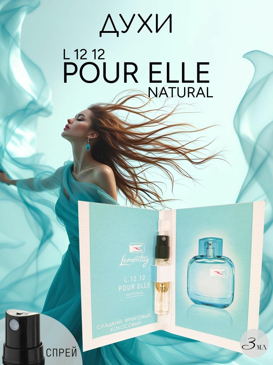 152 Духи elle natural. Стеклянный флаконы 3мл