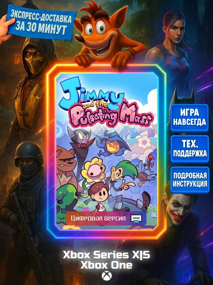 Jimmy and the Pulsating Mass Series X|S, One Цифровая версия игры | Доставка на почту