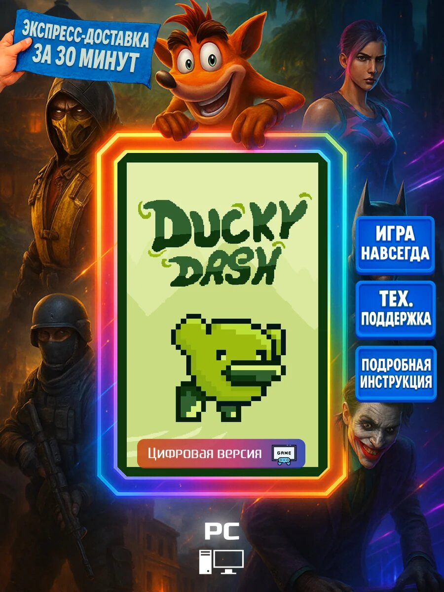 Ducky Dash Windows PC Цифровая версия игры | Доставка на почту