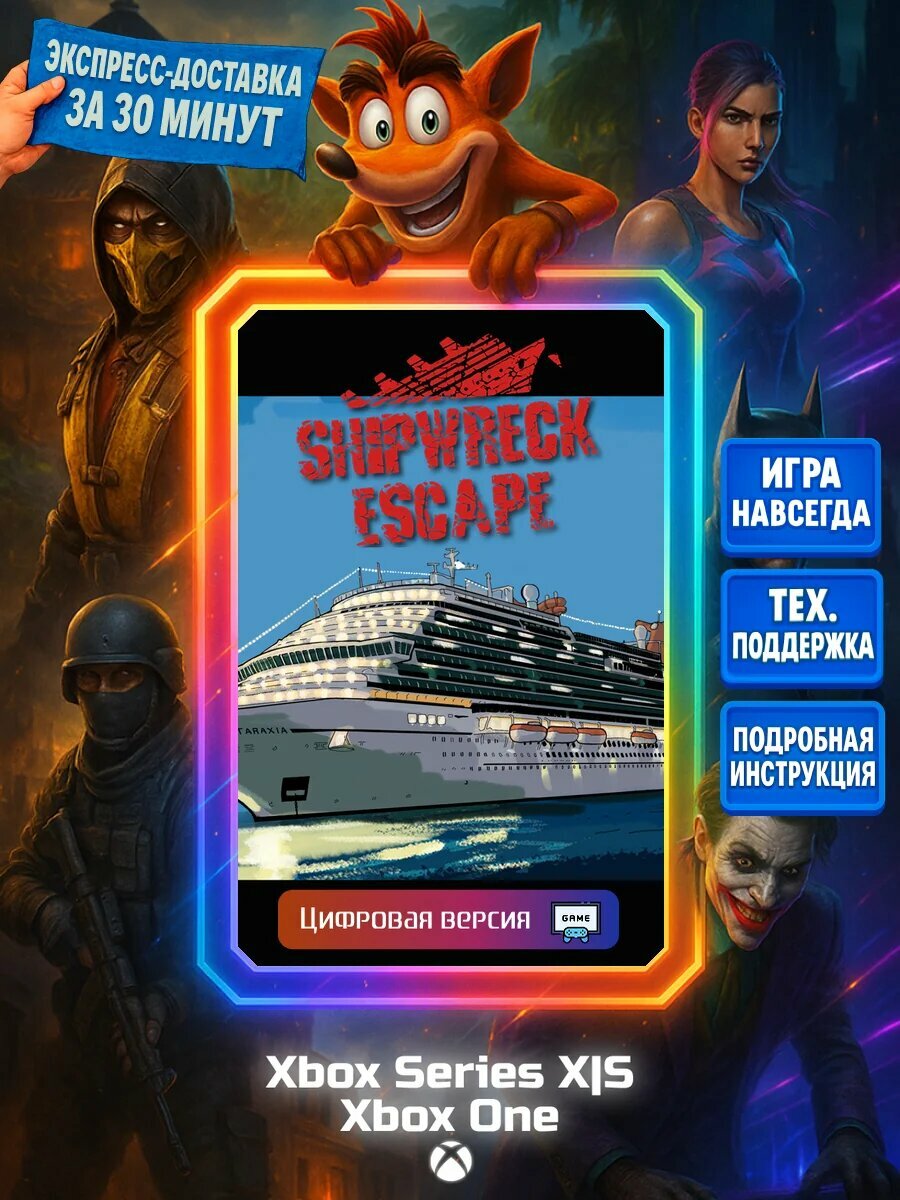 Shipwreck Escape Series X|S, One Цифровая версия игры | Доставка на почту