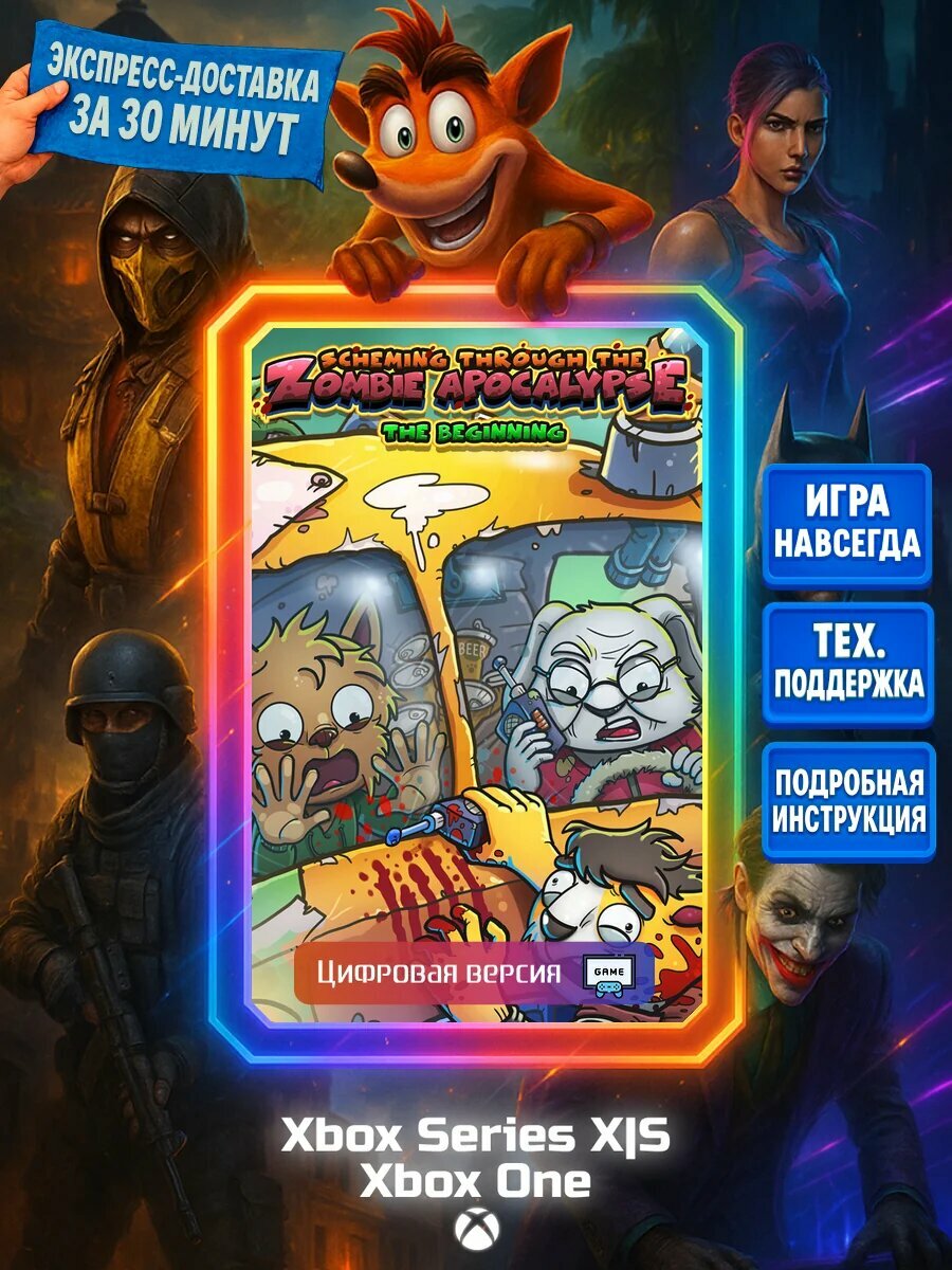 Scheming Through The Zombie Apocalypse: The Series X|S, One Цифровая версия игры | Доставка на почту