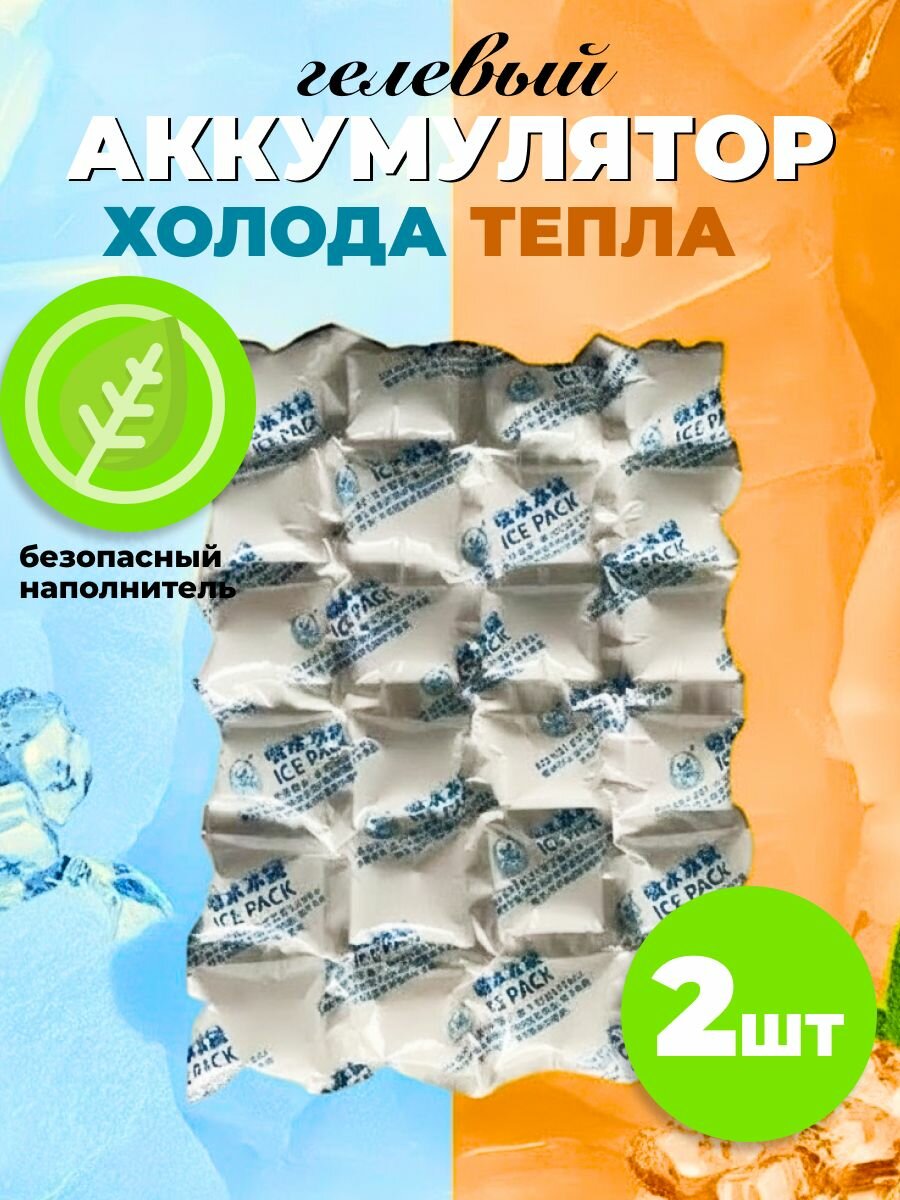 Аккумулятор холода объем 600 мл, 2 шт.