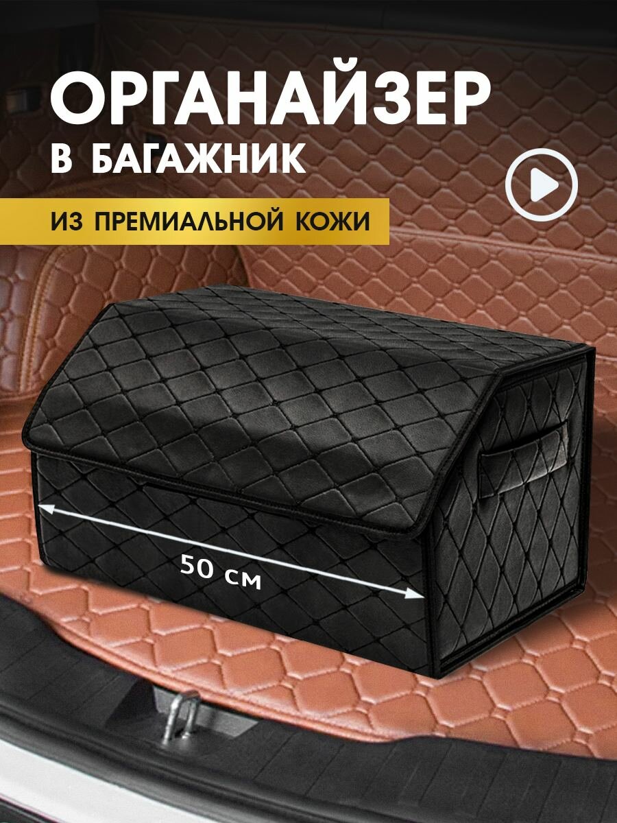 Органайзер в багажник для автомобиля универсальный 50*30*32