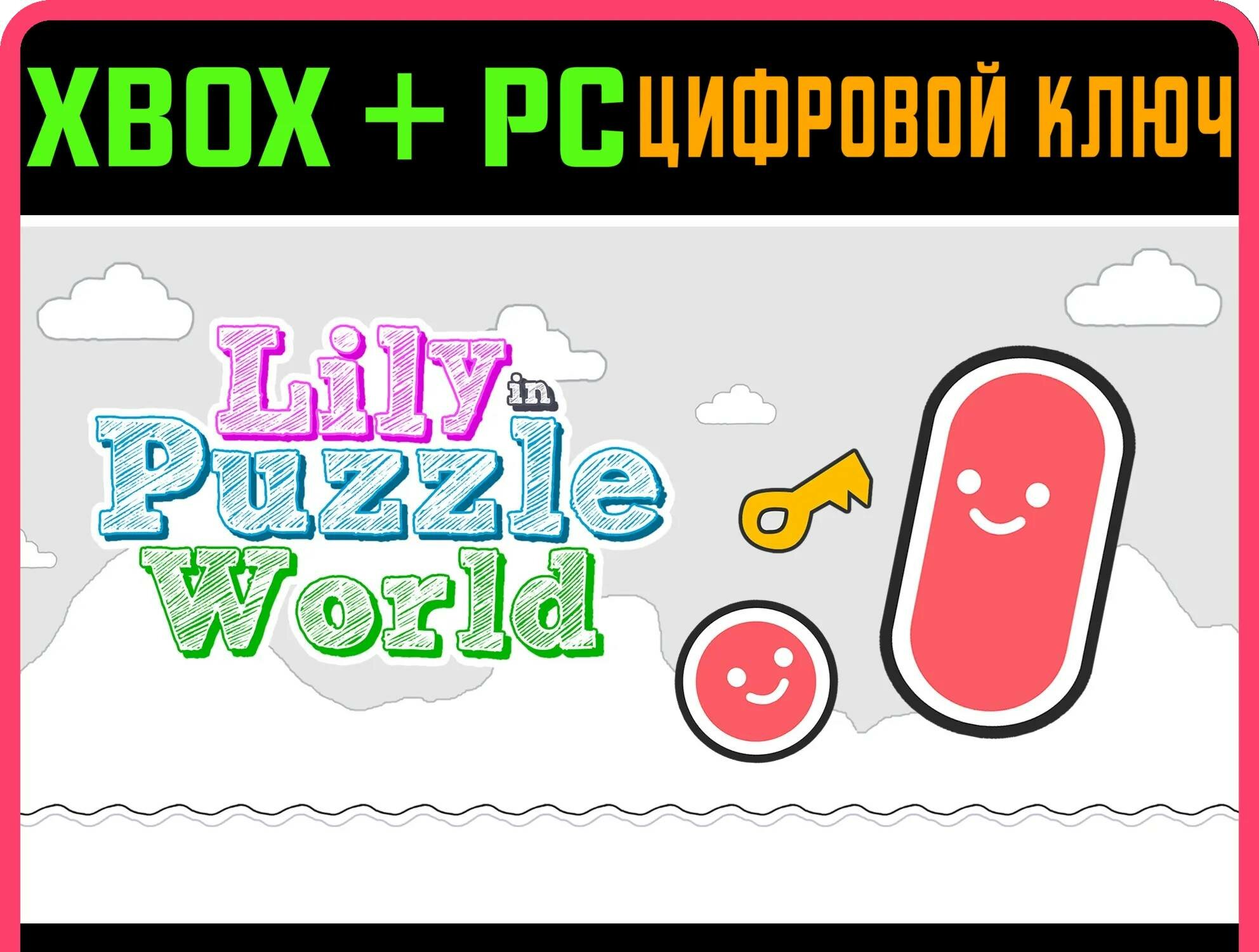 LILY IN PUZZLE WORLD (XBOX & PC) XBOX + PC (WIN) ключ/К | Работает на ваш акк | Игра навсегда | Быстрая доставка
