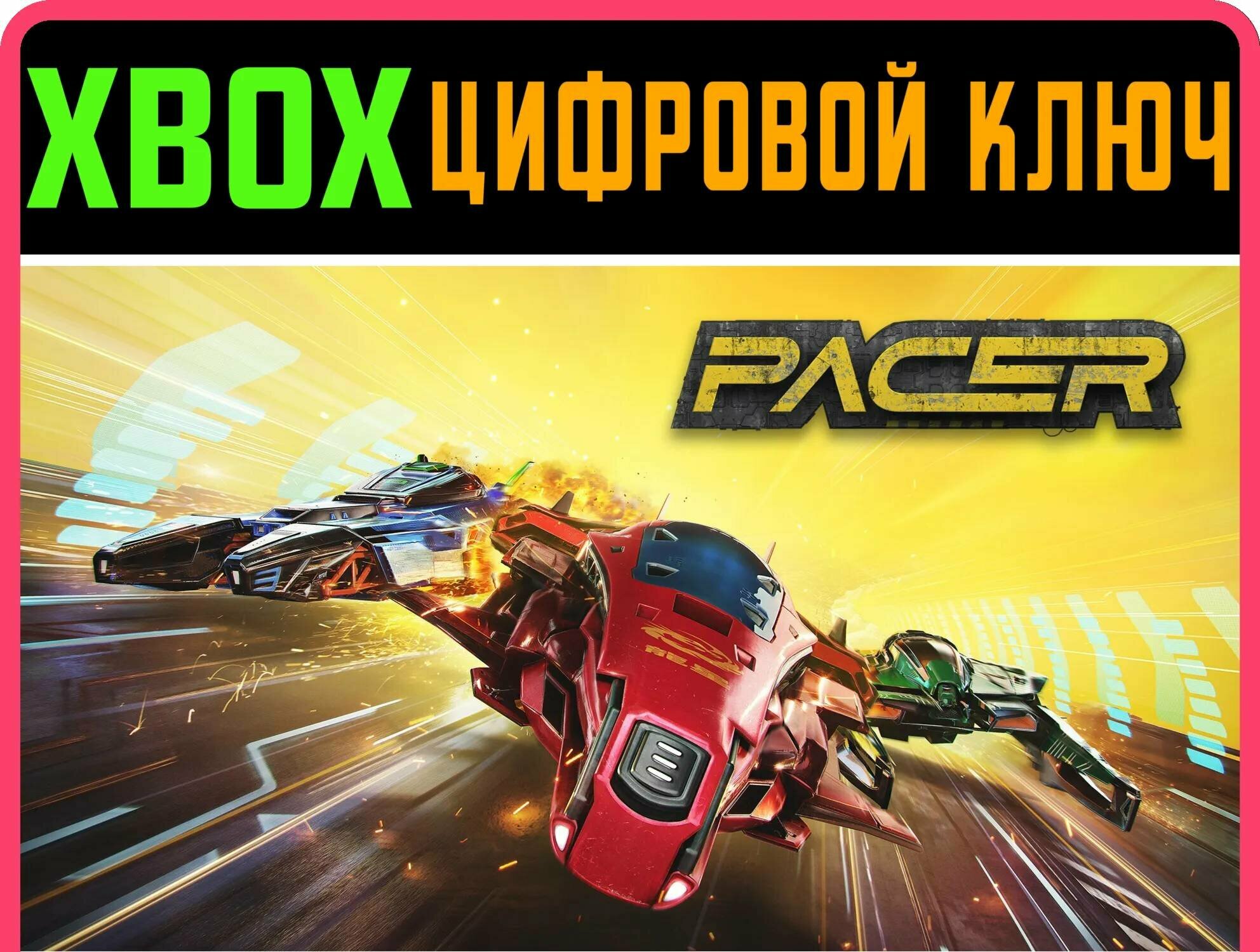 PACER XBOX ключ/КОД | Работает на ваш акк | Игра навсегда | Быстрая доставка