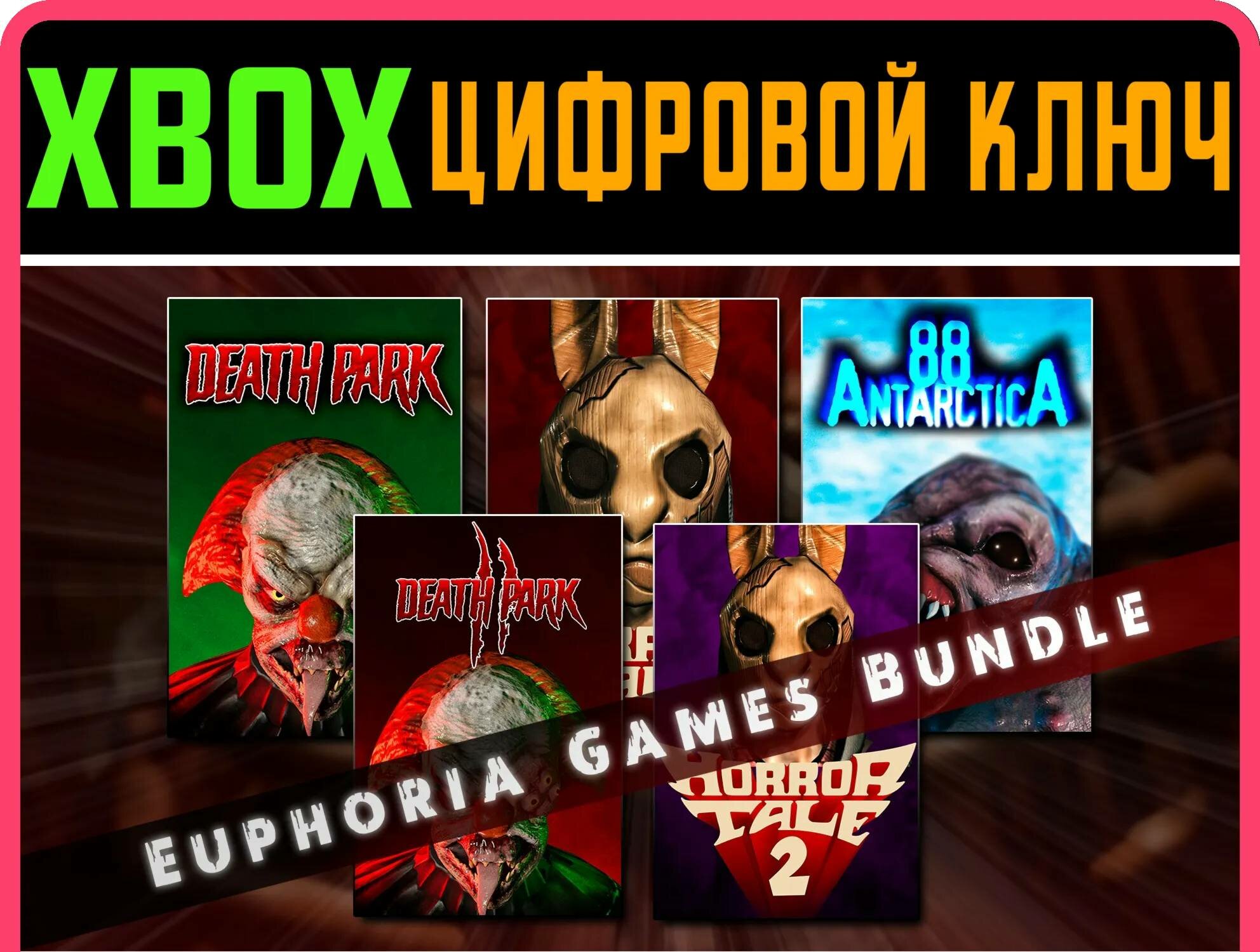 EUPHORIA GAMES BUNDLE XBOX ключ/КОД | Работает на ваш акк | Игра навсегда | Быстрая доставка