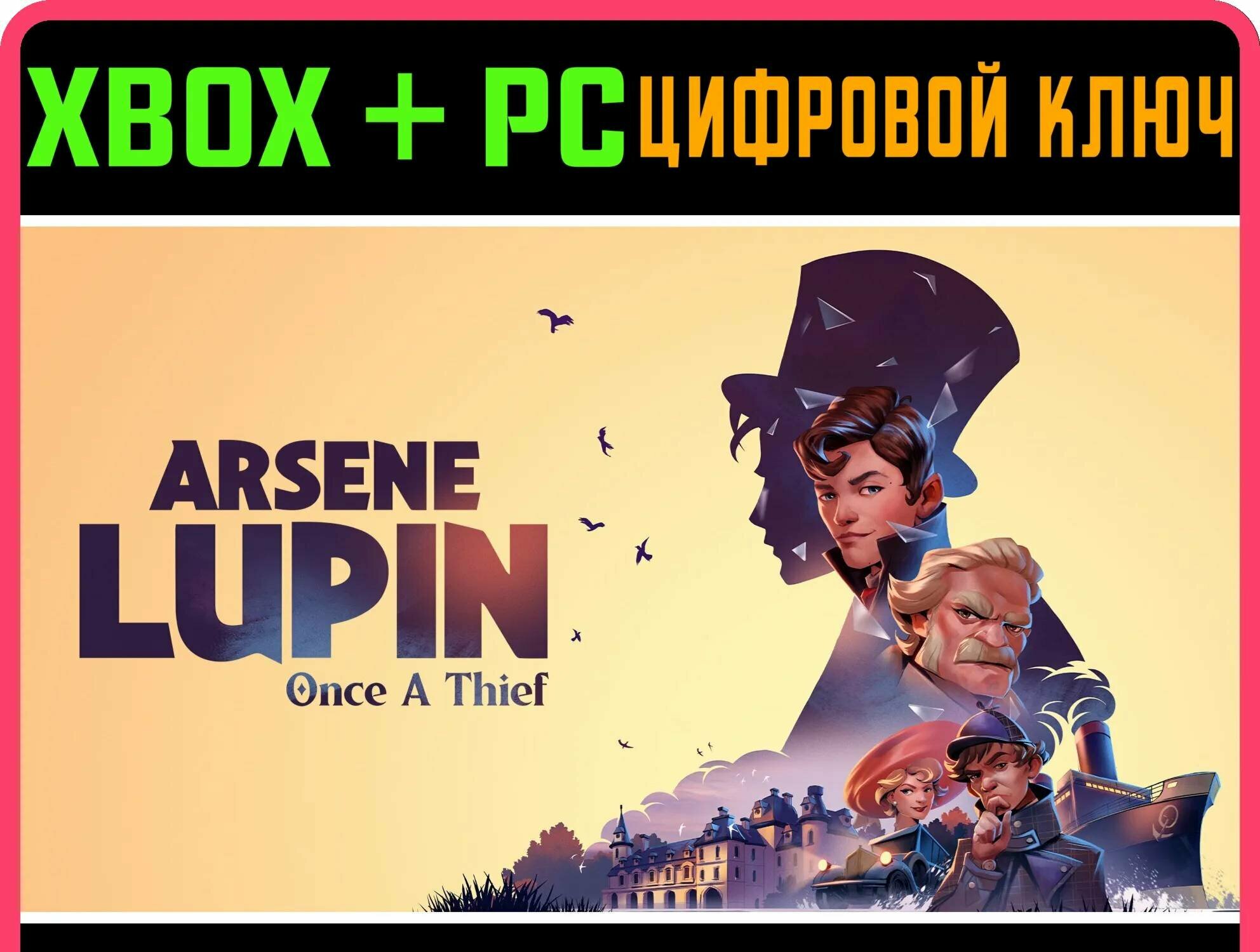 ARSENE LUPIN - ONCE A THIEF XBOX + PC (WIN) ключ/КОД | Работает на ваш акк | Игра навсегда | Быстрая доставка