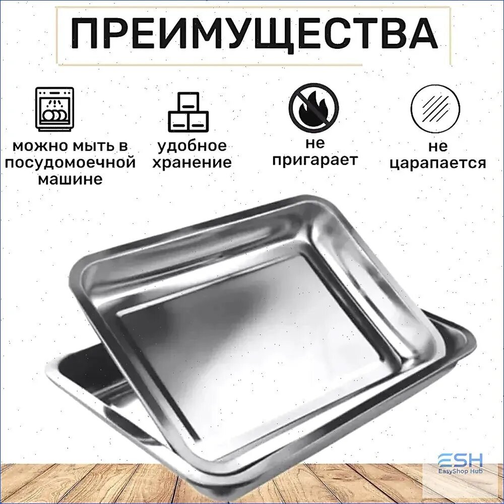 Противень, 36 см х 27 см — фото 1