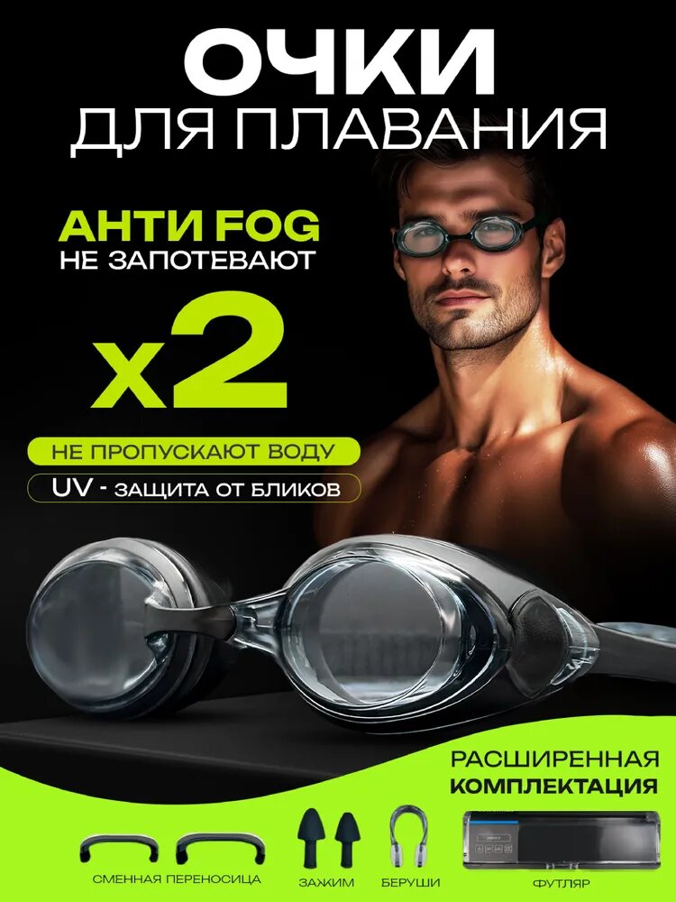 Очки для плавания AquaPRO+ для взрослых и детей, очки плавательные для мужчин и женщин