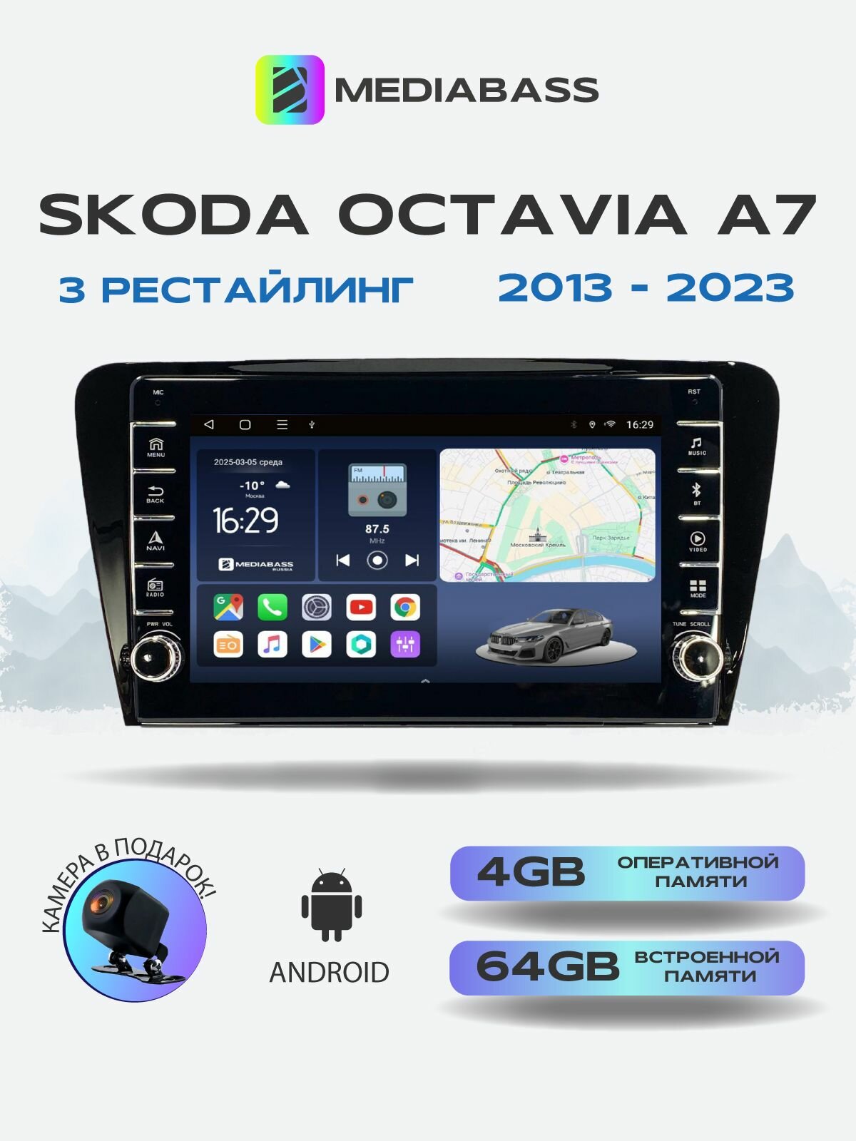 Магнитола для Skoda A7 2013-2023. Андроид магнитола, 4/64ГБ. Шкода Октавия А7
