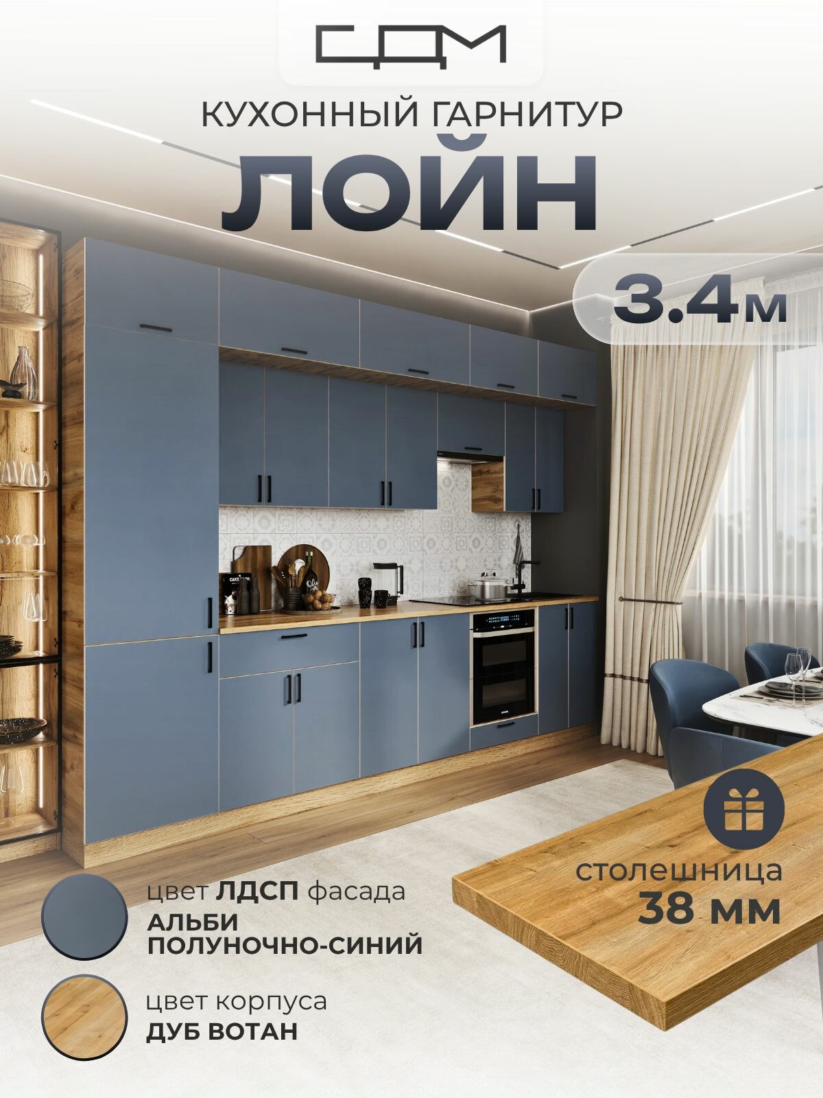 Кухонный гарнитур "Лойн" ЛДСП, 3,4м