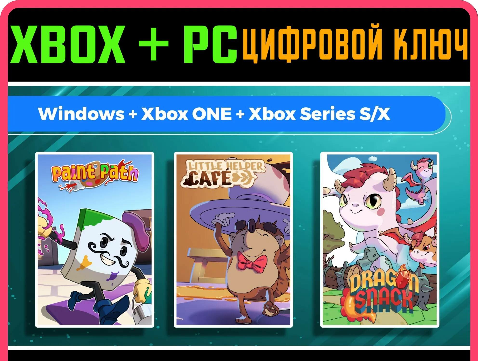 PAINT PATH + LITTLE HELPER CAFE + DRAGON SNACK (BUNDLE) | Работает на ваш акк | Игра навсегда | Быстрая доставка