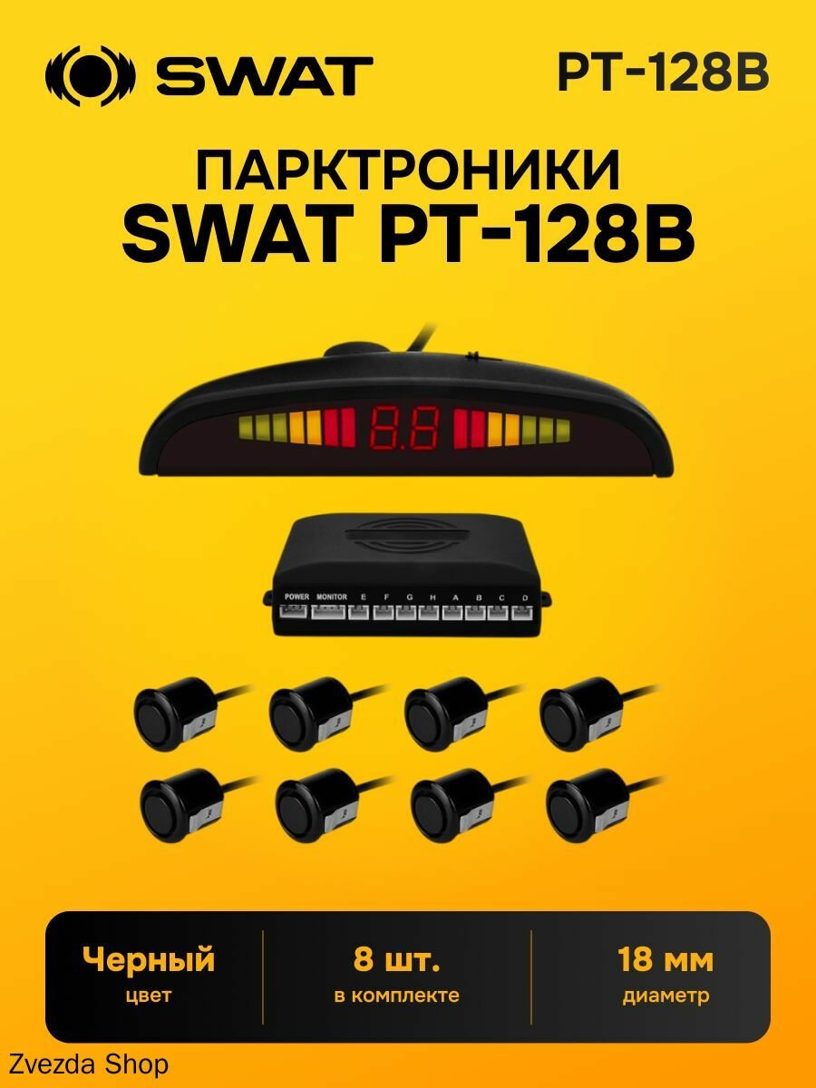 Парктроник SWAT PT-128B 8 датчиков 18 мм с цветным дисплеем, многотоновым сигналом и включением при задней передаче