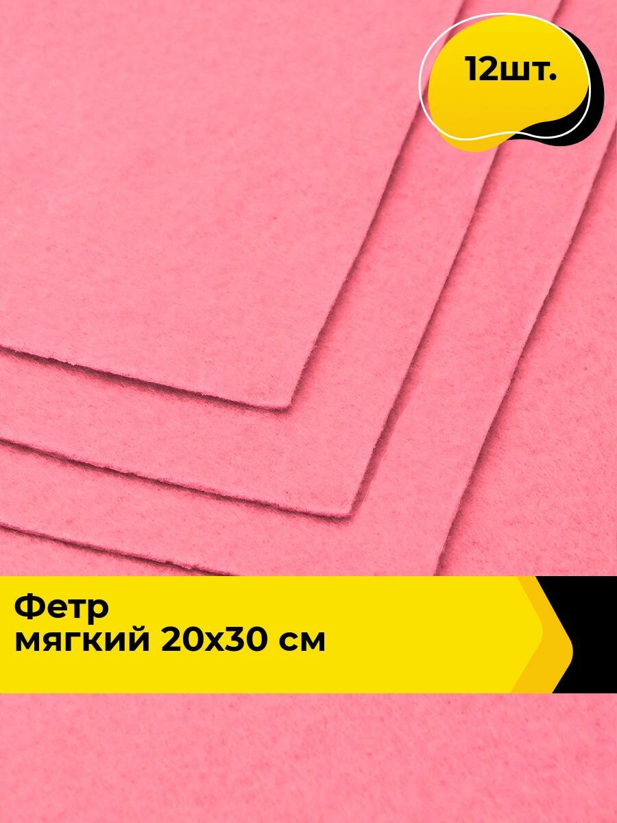 Фетр цветной листовой для рукоделия мягкий 0.15 см, 20x30 см, 12 шт.