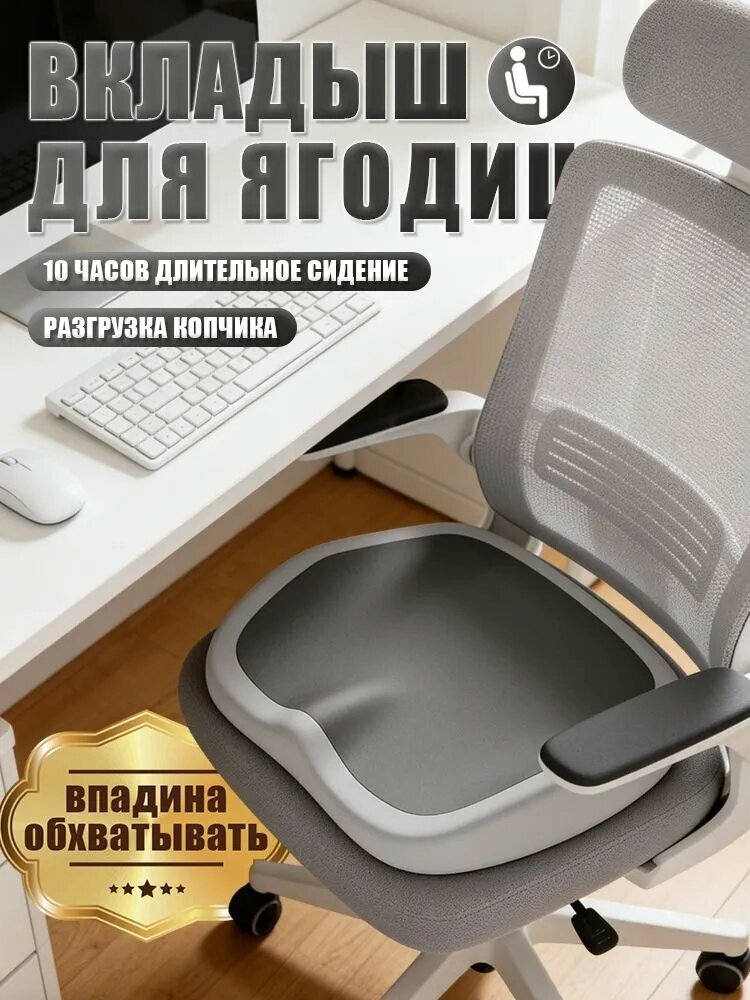 Подушка на стул Ортопедическая подушка на стул из мемори-пены с вырезом для копчика, 37x40x5.6 см, дышащая, с противоскользящим покрытием 37x40 см