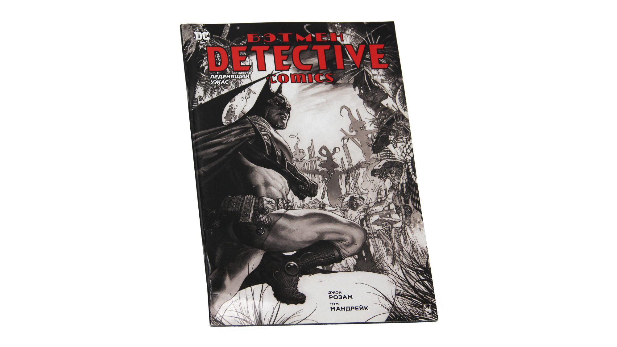 Комикс DC "Бэтмен. Detective Comics. Леденящий ужас"