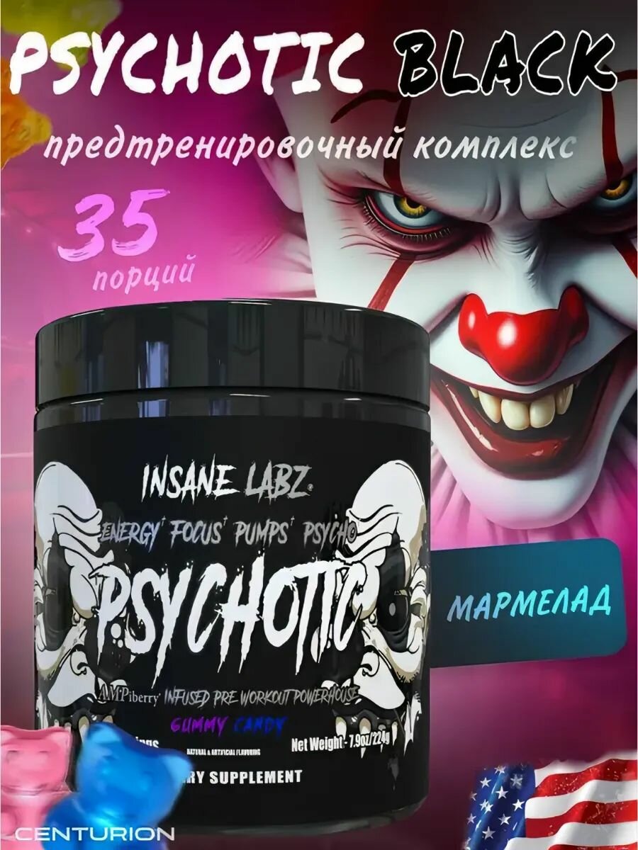 Предтренировочный комплекс Психотик Блек мармеладная конфета, Insane Labz Psychotic 35 порций, предтрен