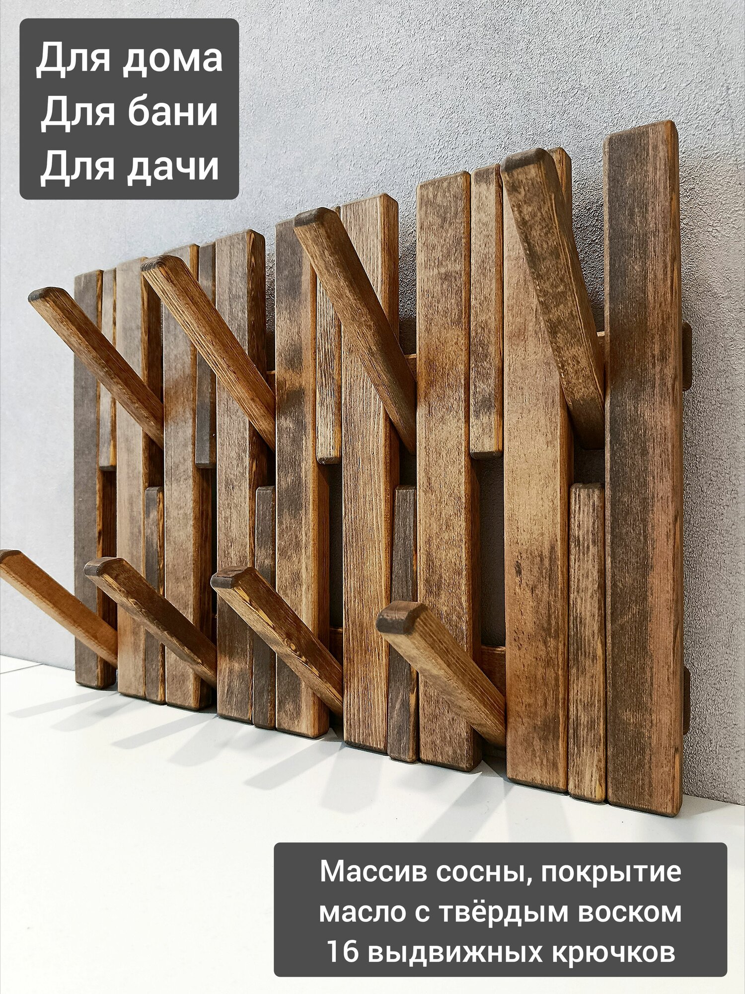Настенная вешалка, массив сосны, 16 крючков, цвет коричневый
