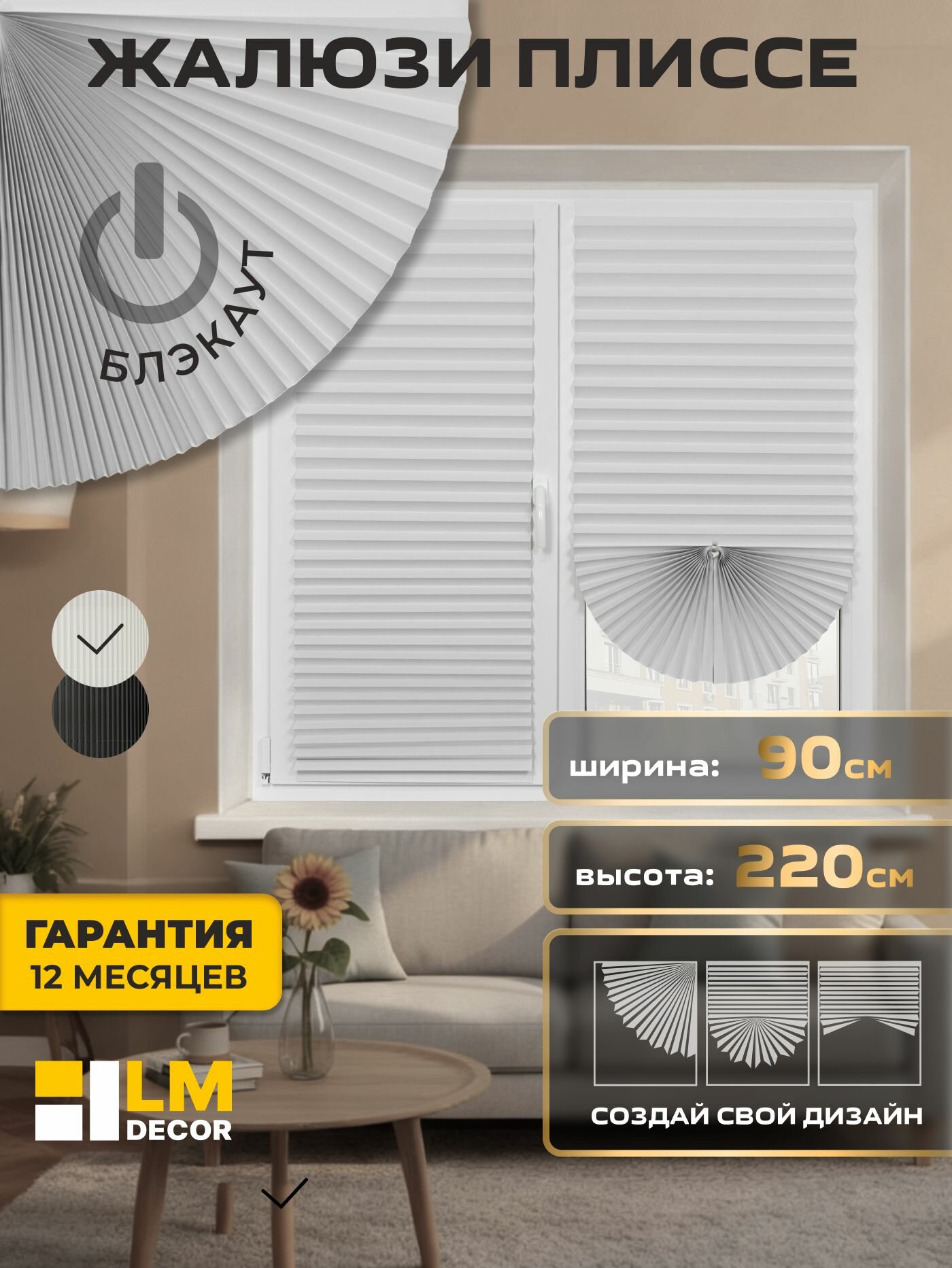 Жалюзи плиссе блэкаут светоотражающие, на липучке, 1 шт, 90 на 220 см, с зажимами, самоклеящиеся, белые