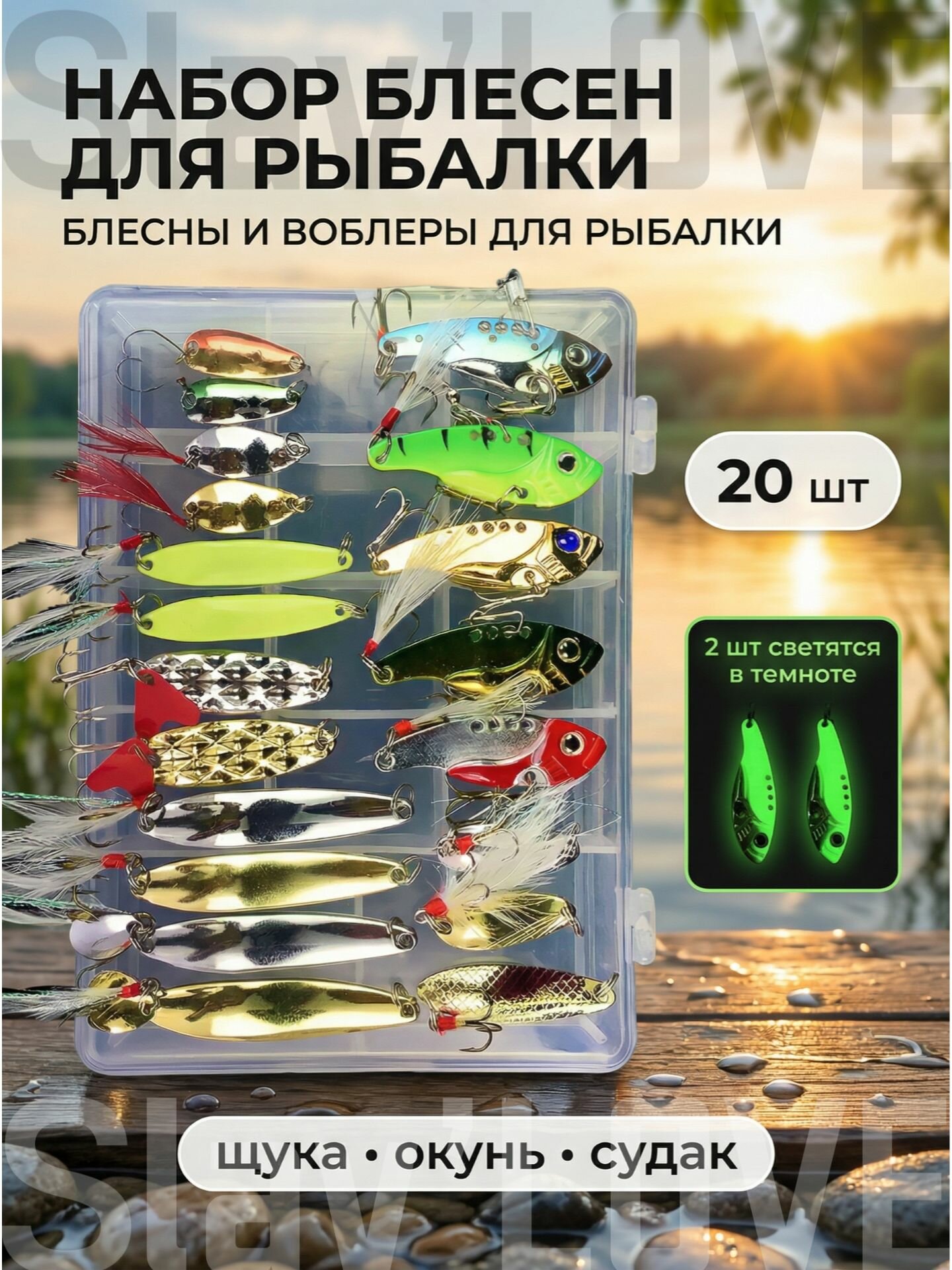 Блесна на щуку, воблеры для рыбалки / 20 штук разных весов и форм / набор для рыбалки