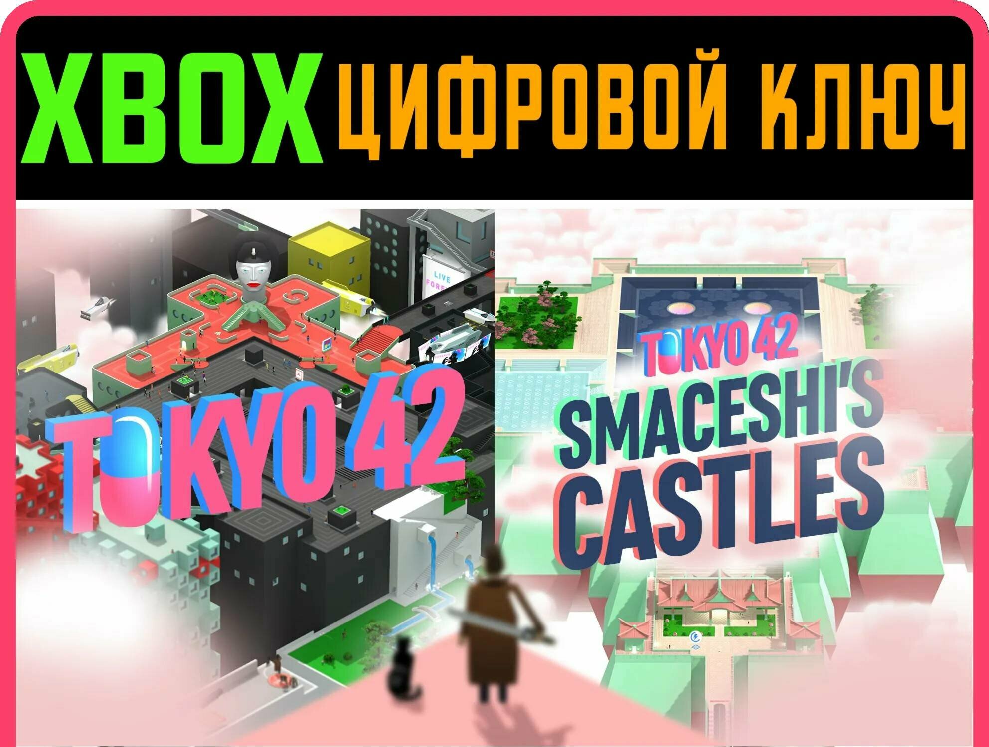 TOKYO 42 + SMACESHI'S CASTLES XBOX ONE/X|S ключ | Работает на ваш акк | Игра навсегда | Быстрая доставка