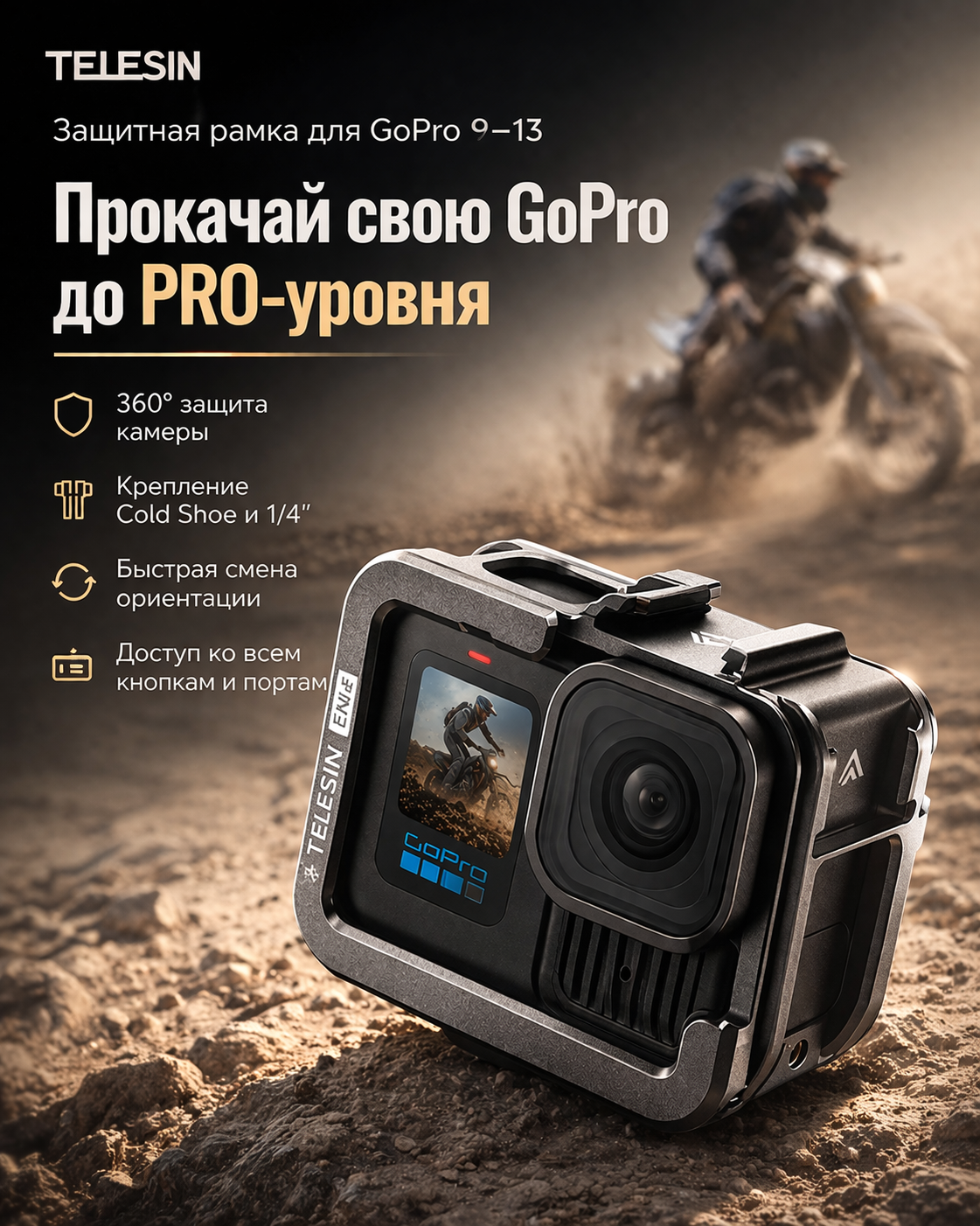 Рамка TELESIN для GoPro Hero 9–13, алюминий, cold shoe, быстросъёмное крепление, S6-FMS-14-TGP