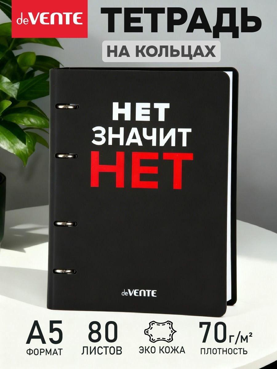 Тетрадь на кольцах А5 80 листов в клетку