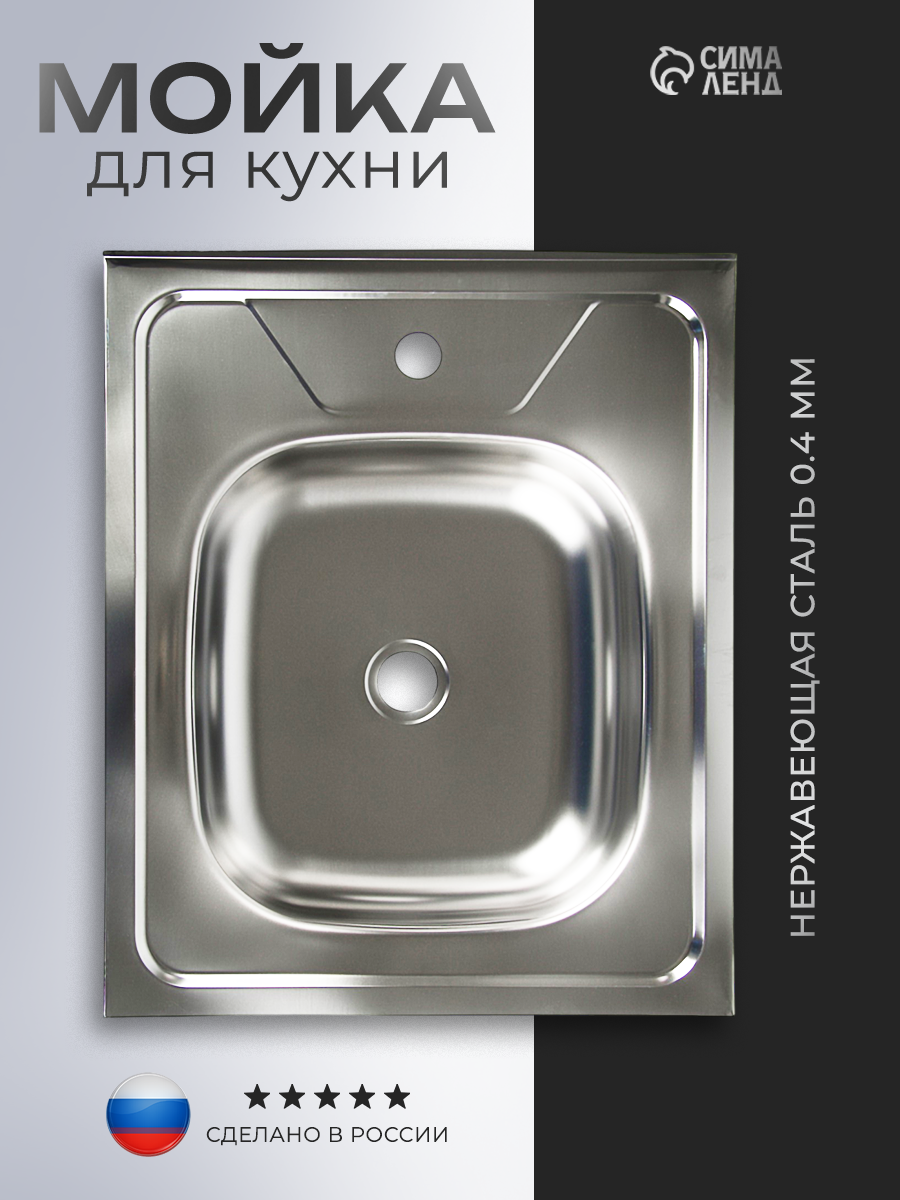Мойка кухонная «Владикс», накладная, без сифона, 50×60 см, нержавеющая сталь 0.4 мм