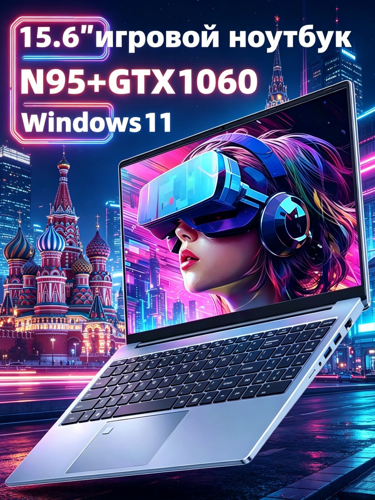 15.6" intel N95 gtx1060 видеокарта Премиальный игровой ноутбук для работы и учебы ноутбуки noutbuk ультрабук Windows11
