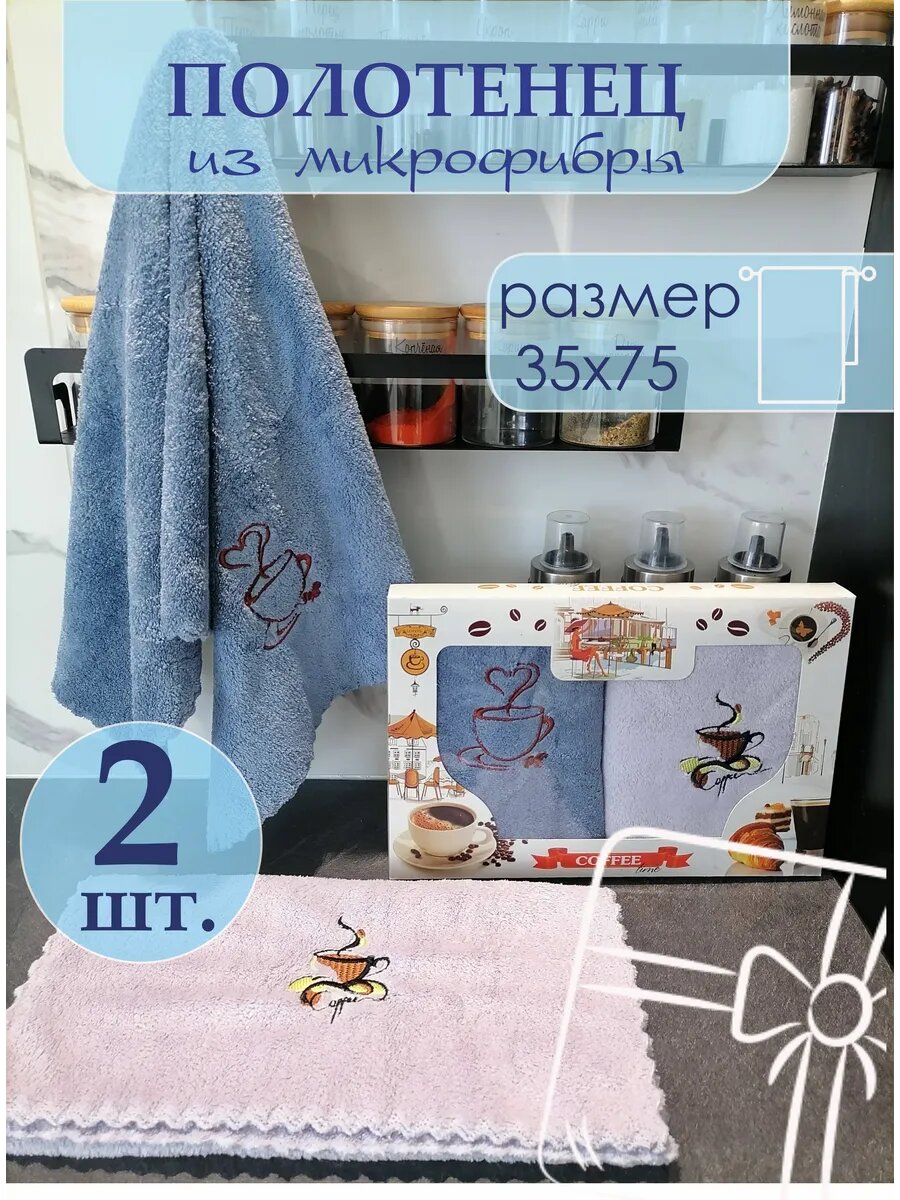 Комплект полотенец "Кофе" 2пр: 35х75