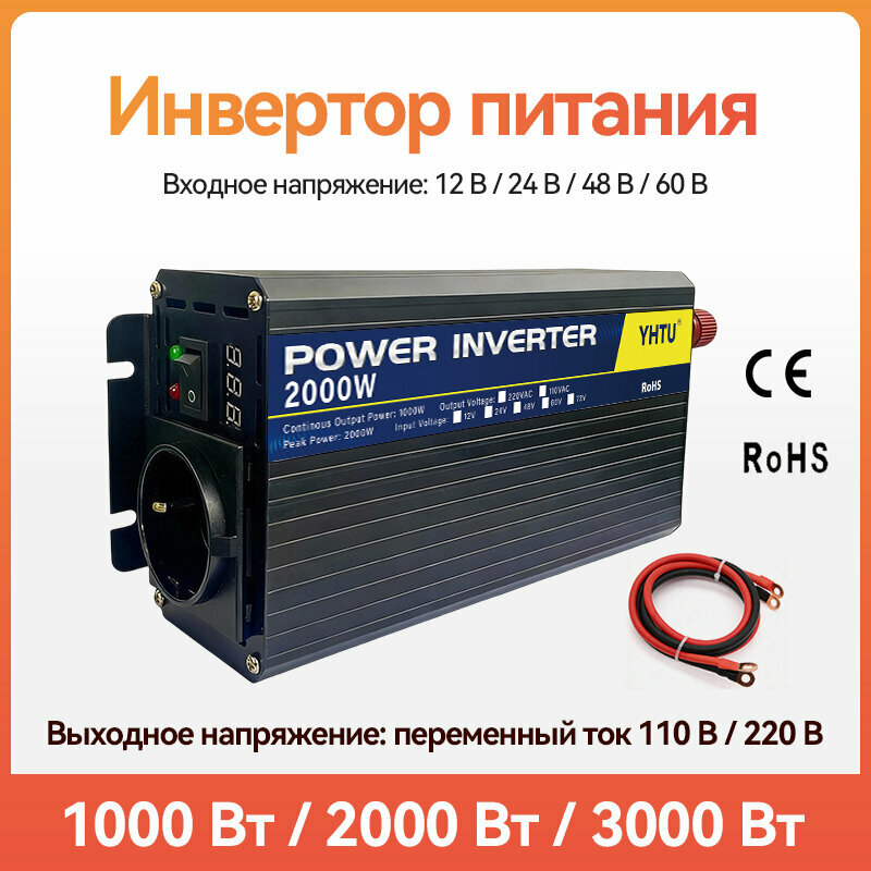 Инвертор YHTU 12 В 1000 Вт (2000 Вт пик) чистая синусоида для авто и кемпинга, чёрный с индикаторами защиты GFCI