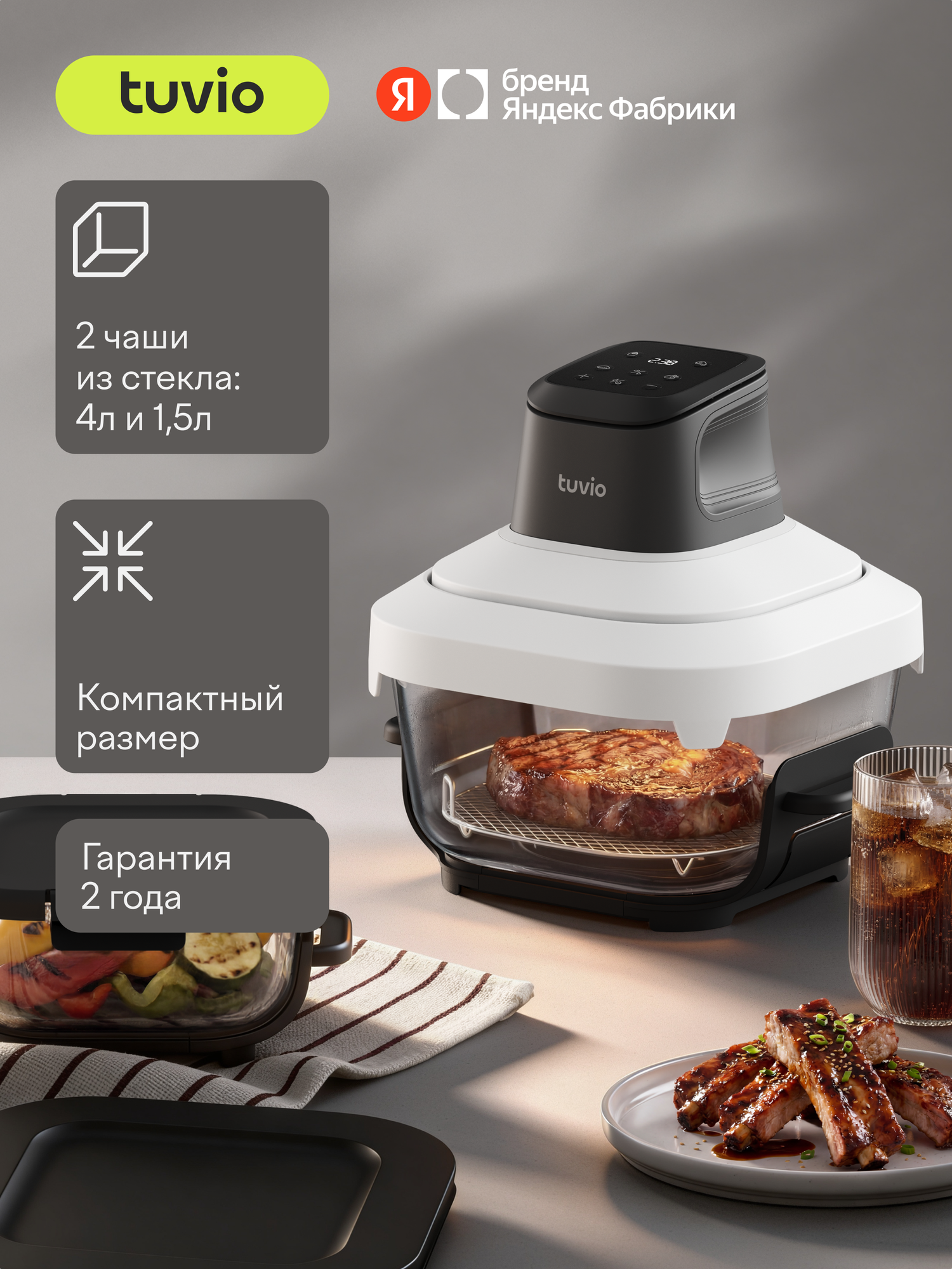 Аэрогриль 4л + 1,5л компактный с двумя стеклянными чашами, съемной крышкой и автопрограммами Tuvio TAF07, белый