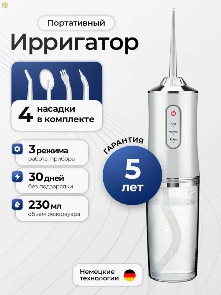 Ирригатор