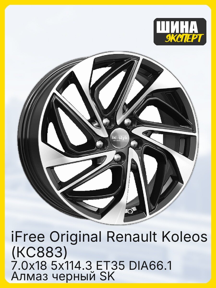 Диск литой iFree Original Renault Koleos (КС883) 7,0\R18 5*114,3 ET35 d66,1 Алмаз черный SK [75074SK] Fb max 650 kg