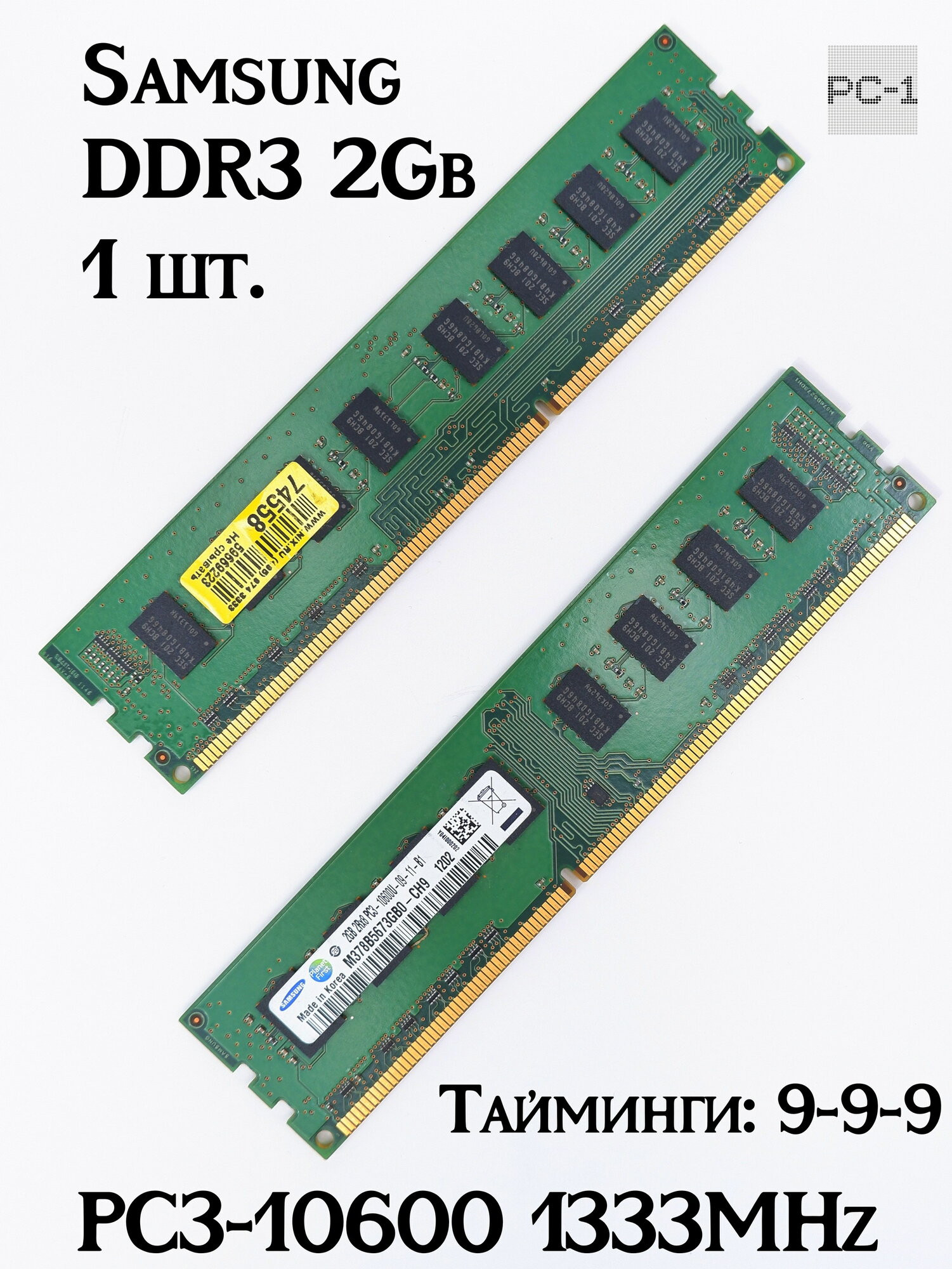 Оперативная память DDR3 2Gb Samsung PC3-10600 1333MHz m378b5773dh0-ch9 / m378b5673fh0-ch9 Тайминги: 9-9-9 1,5В. 240 контактов