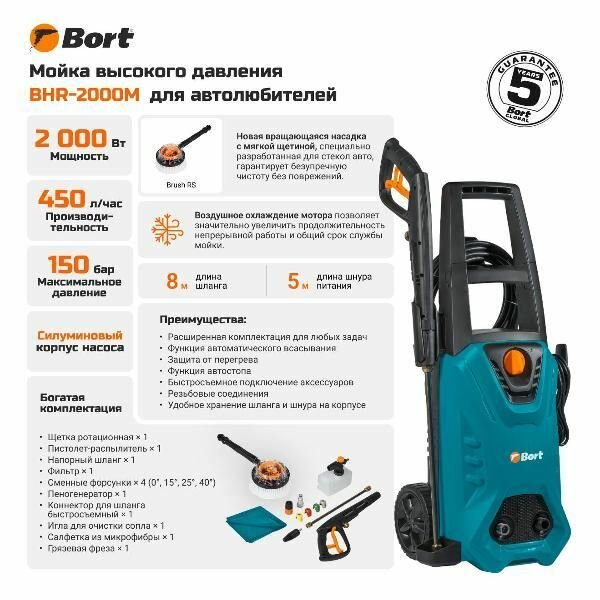 Автомойка Bort BHR-2000M