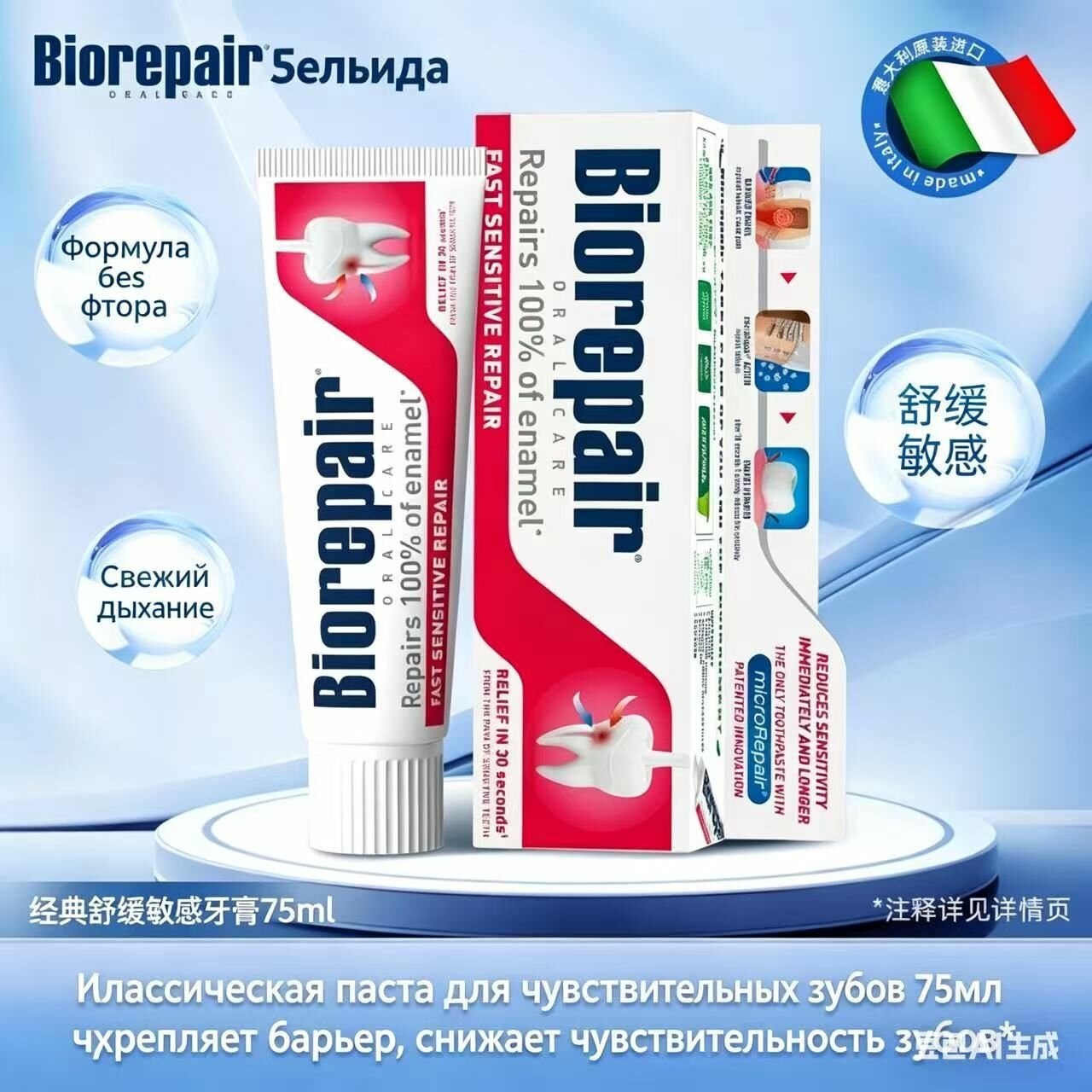 Зубная паста для чувствительных зубов с восстановлением эмали, 75 мл, без фтора и отдушек, антибактериальный эффект