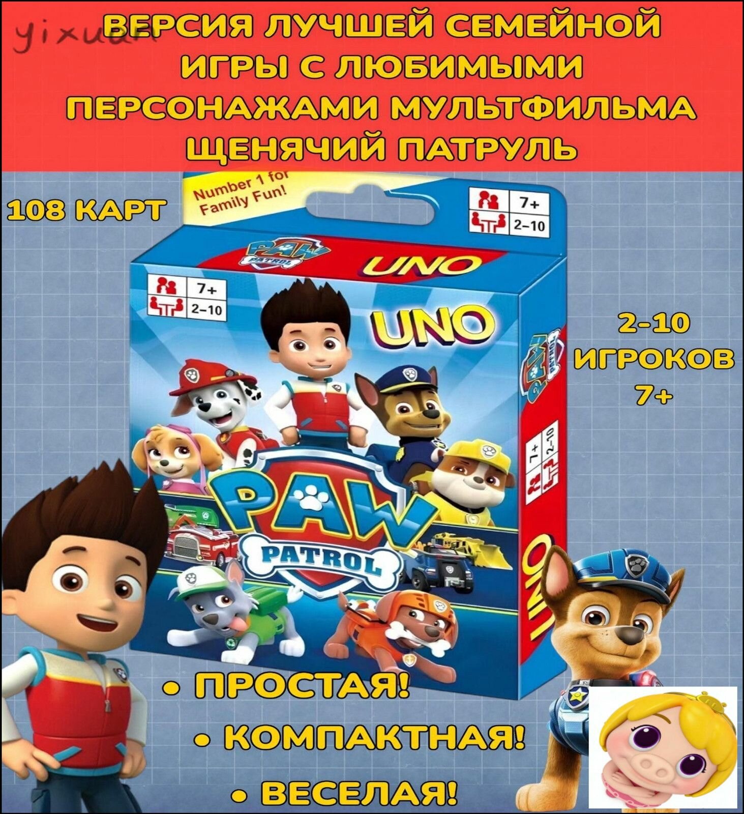 Игра Уно Щенячий Патруль UNO Paw Patrol