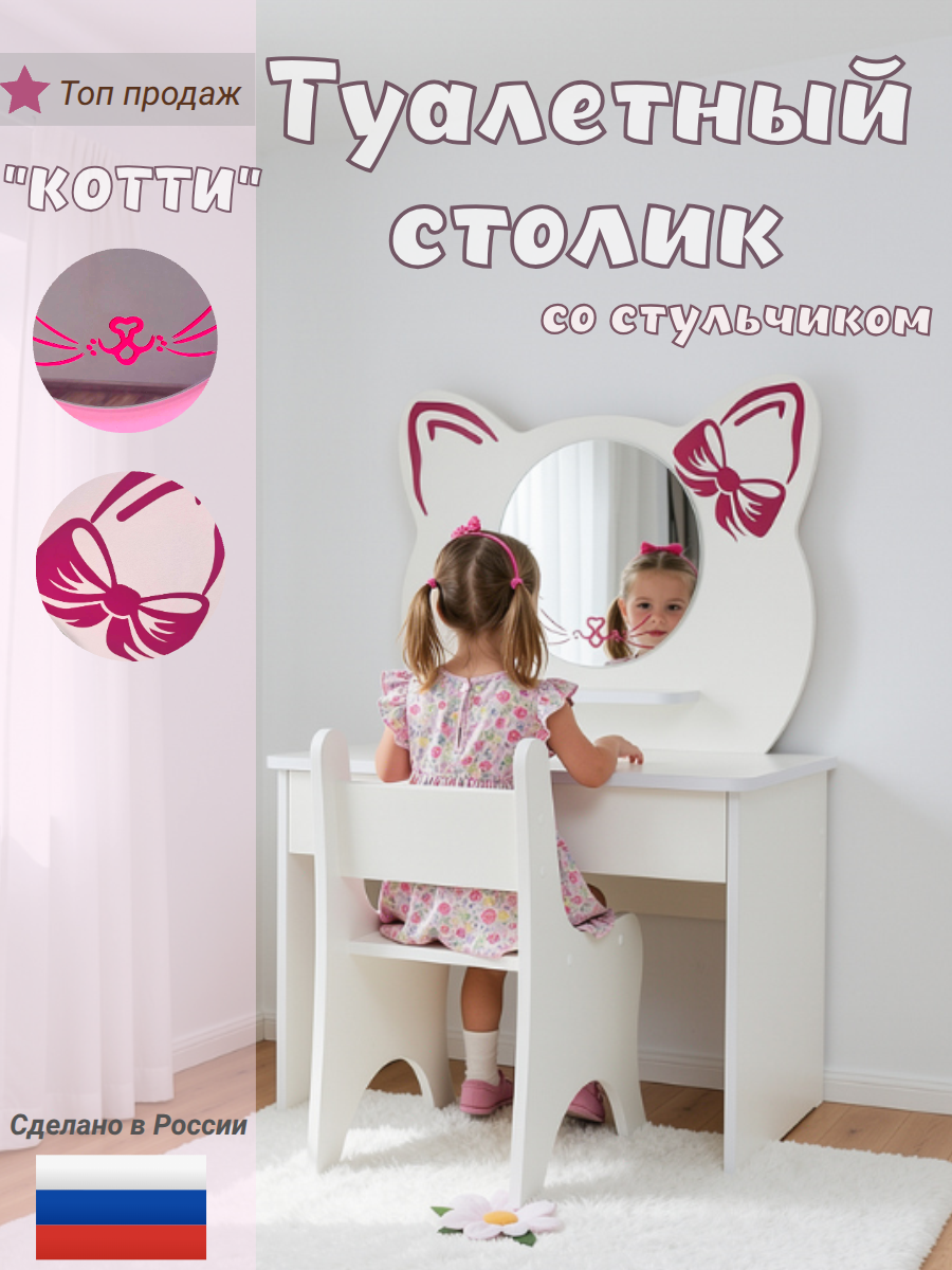 Туалетный столик и стульчик для девочки Sitstep "котти" белый