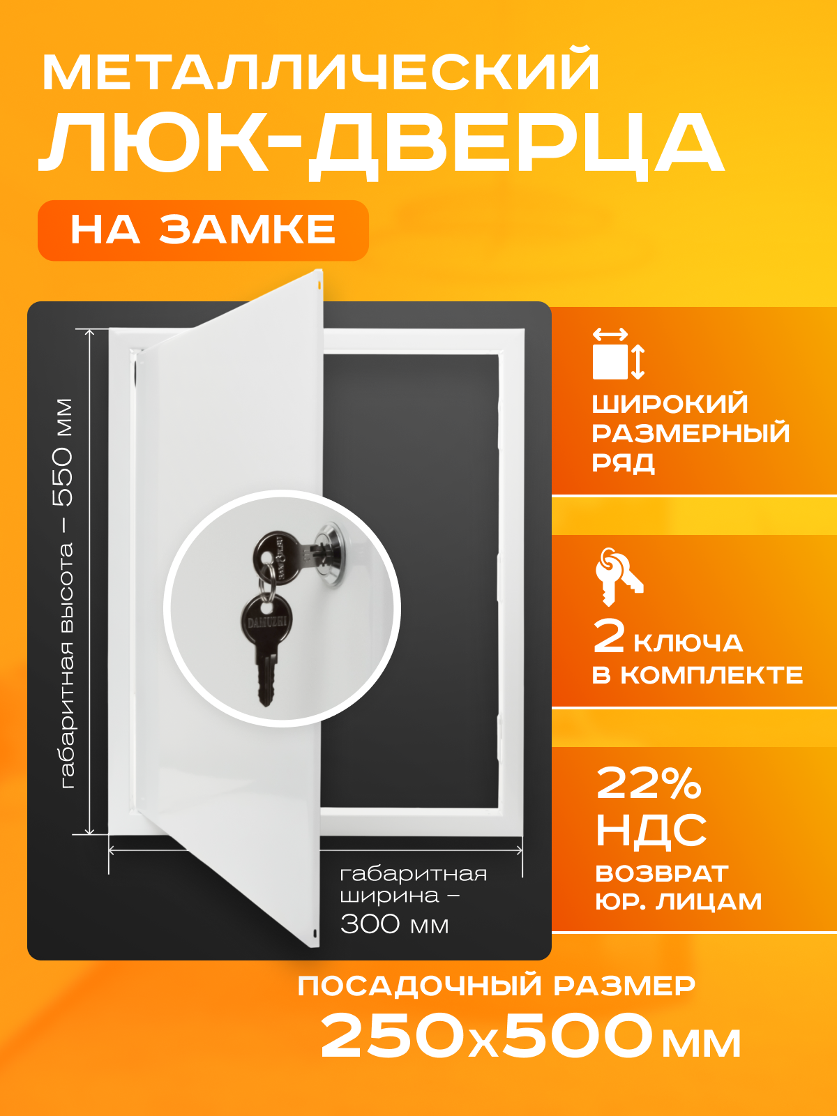 Люк ревизионный с замком 250х500 мм 25х50 см металл ExDe белый сантехнический
