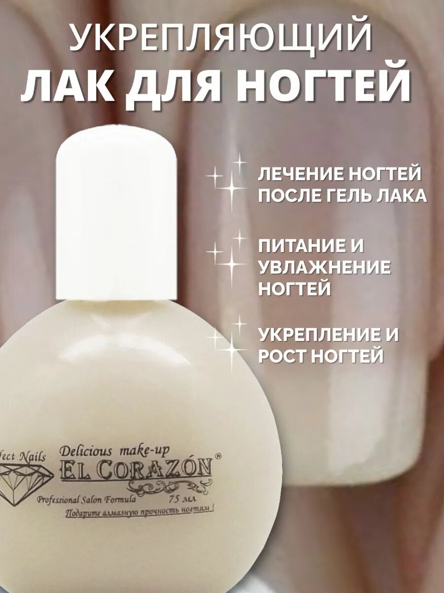 Лак для ногтей укрепляющий лечебный молочный прозрачный