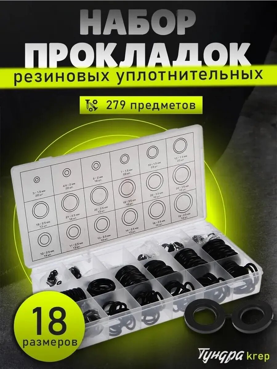 Комплект уплотнительных прокладок для труб — фото 1