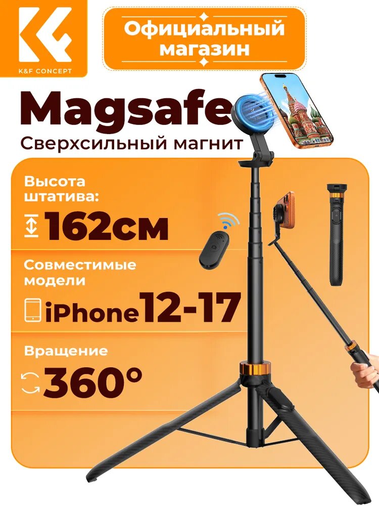 Магнитная селфи-палка штатив 160 см для iPhone MagSafe, лёгкий трипод с Bluetooth пультом, складной держатель для фото и видео, iPhone 17/16/15/14/13/12