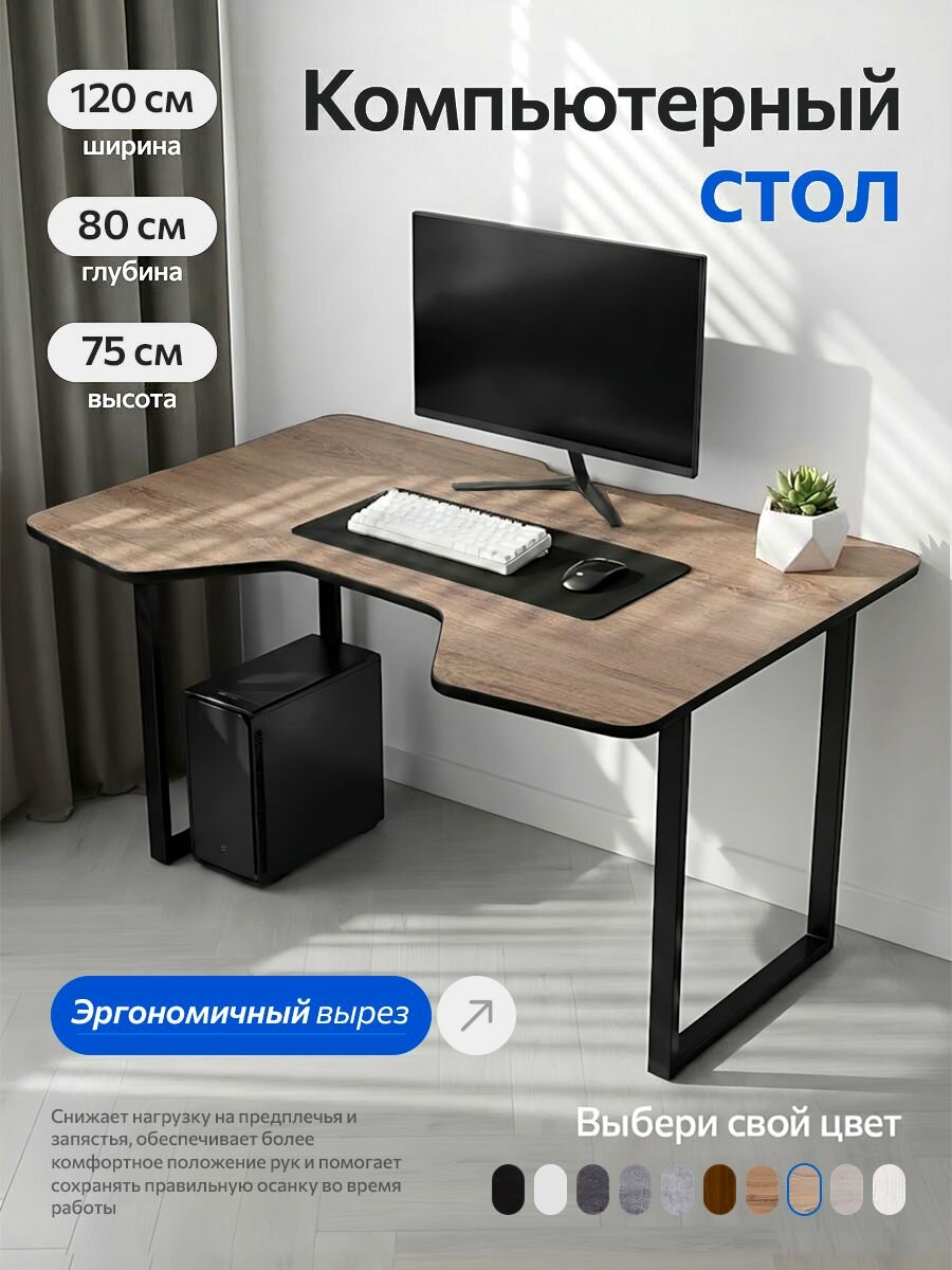 Стол компьютерный игровой/ Дуб сонома 120x80x75