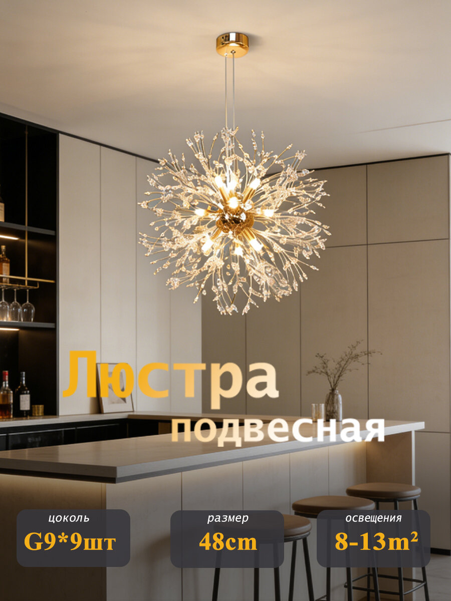 Люстра одуванчик потолочная/2205GD/G9*9/люстра одуванчик