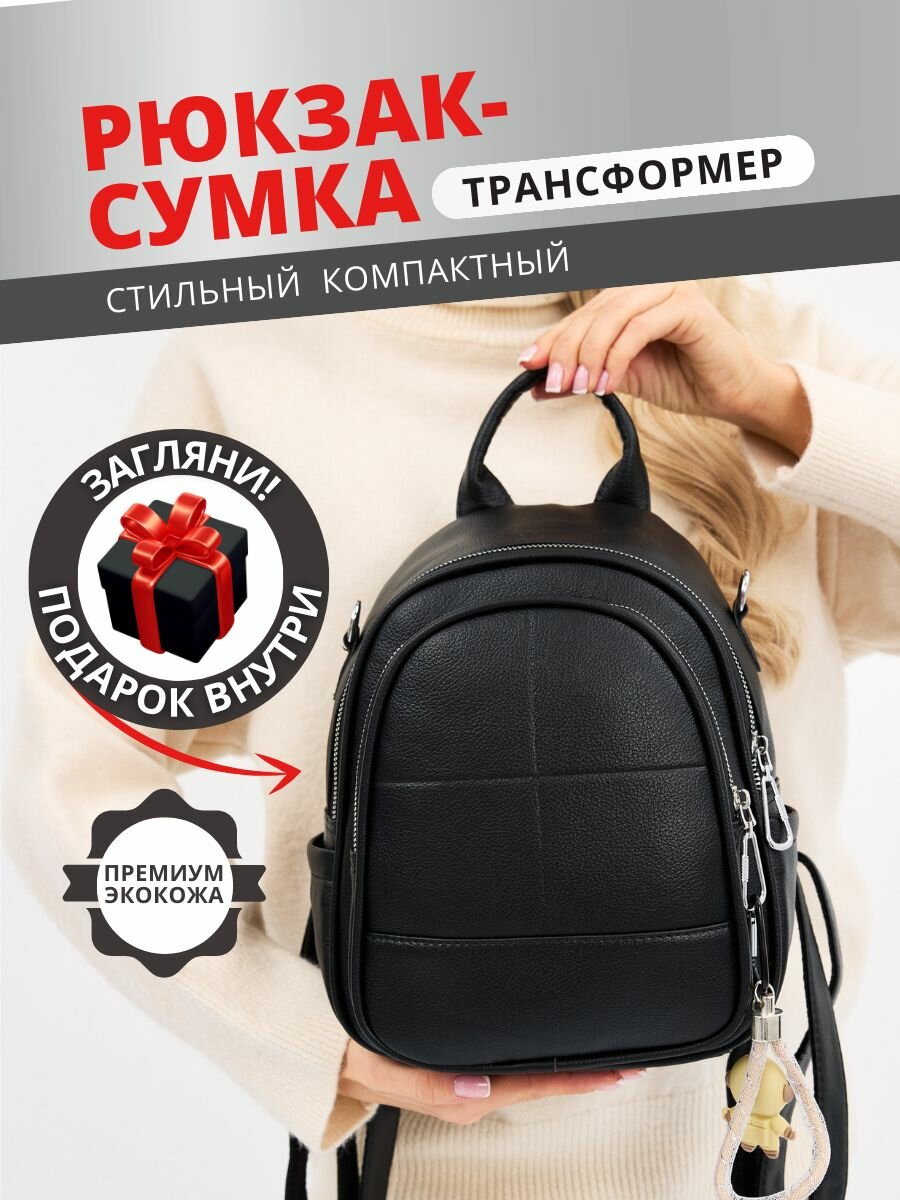 Маленький кожаный женский рюкзак сумка трансформер