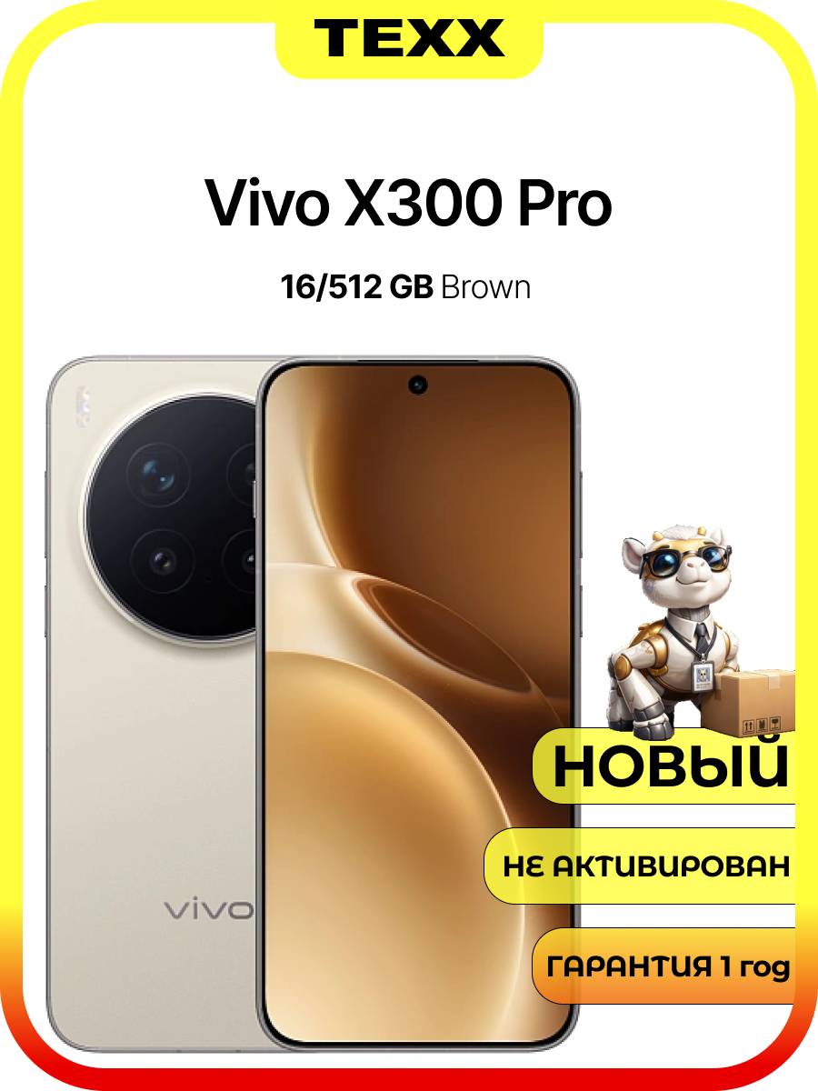 Смартфон Vivo X300 Pro, 16GB/512GB, 6,8", NFC, AMOLED, 3 камеры, Android 13