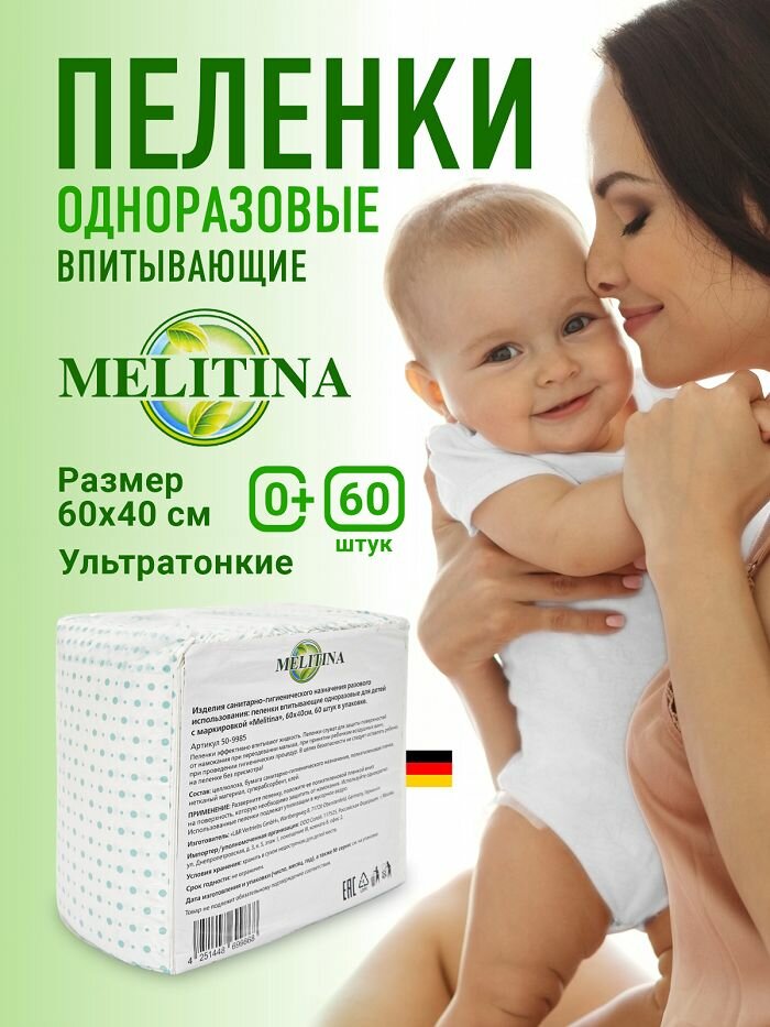 Пеленки для детей Melitina, впитывающие, одноразовые, 60*40 см, 60 шт в упаковке.