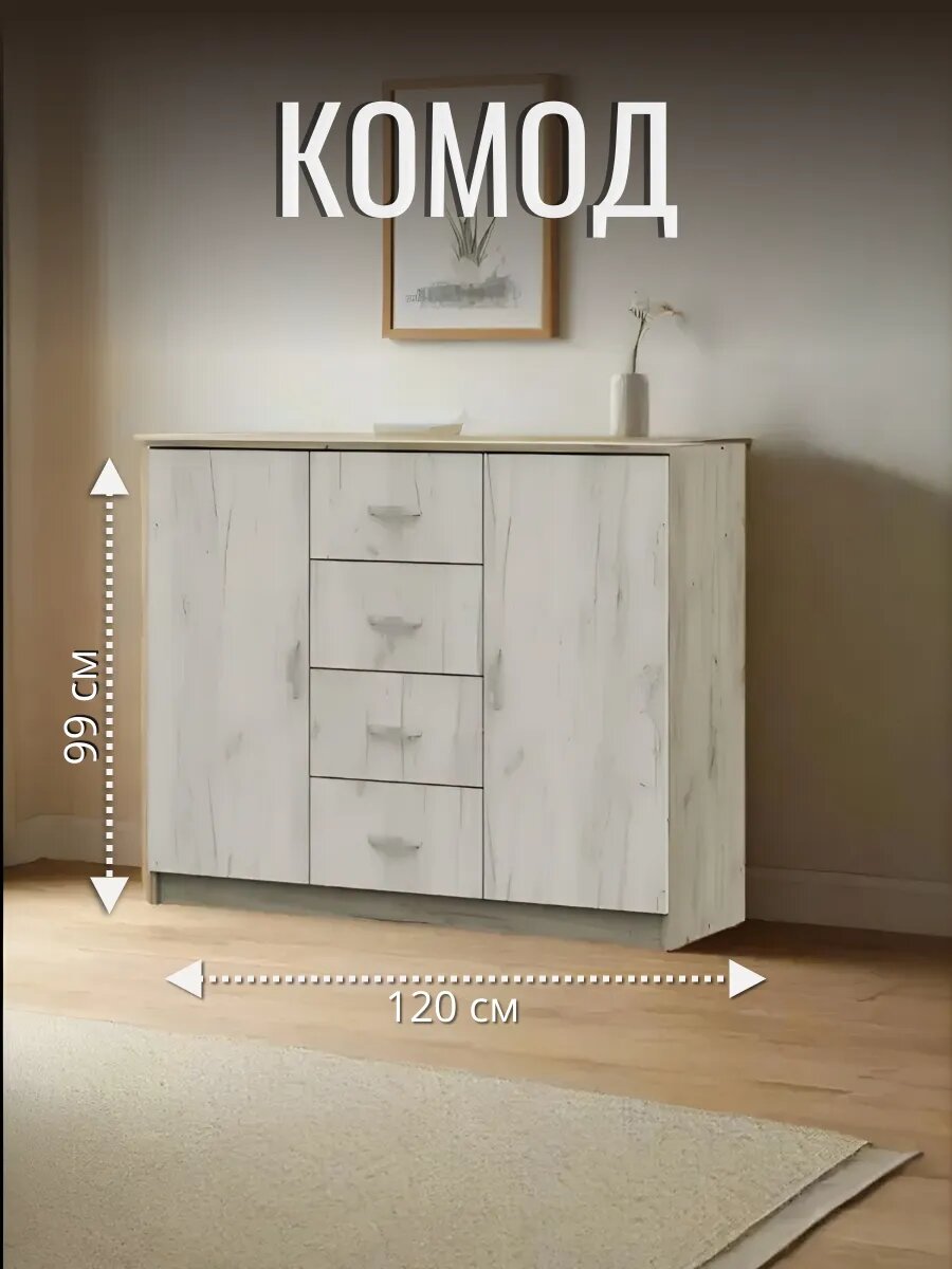 Комод с 2 дверцами , с 4 ящиками, ЛДСП, цвет- дуб крафт серый/дуб крафт белый, 120*99*41,4 см, КМ 555М Бася