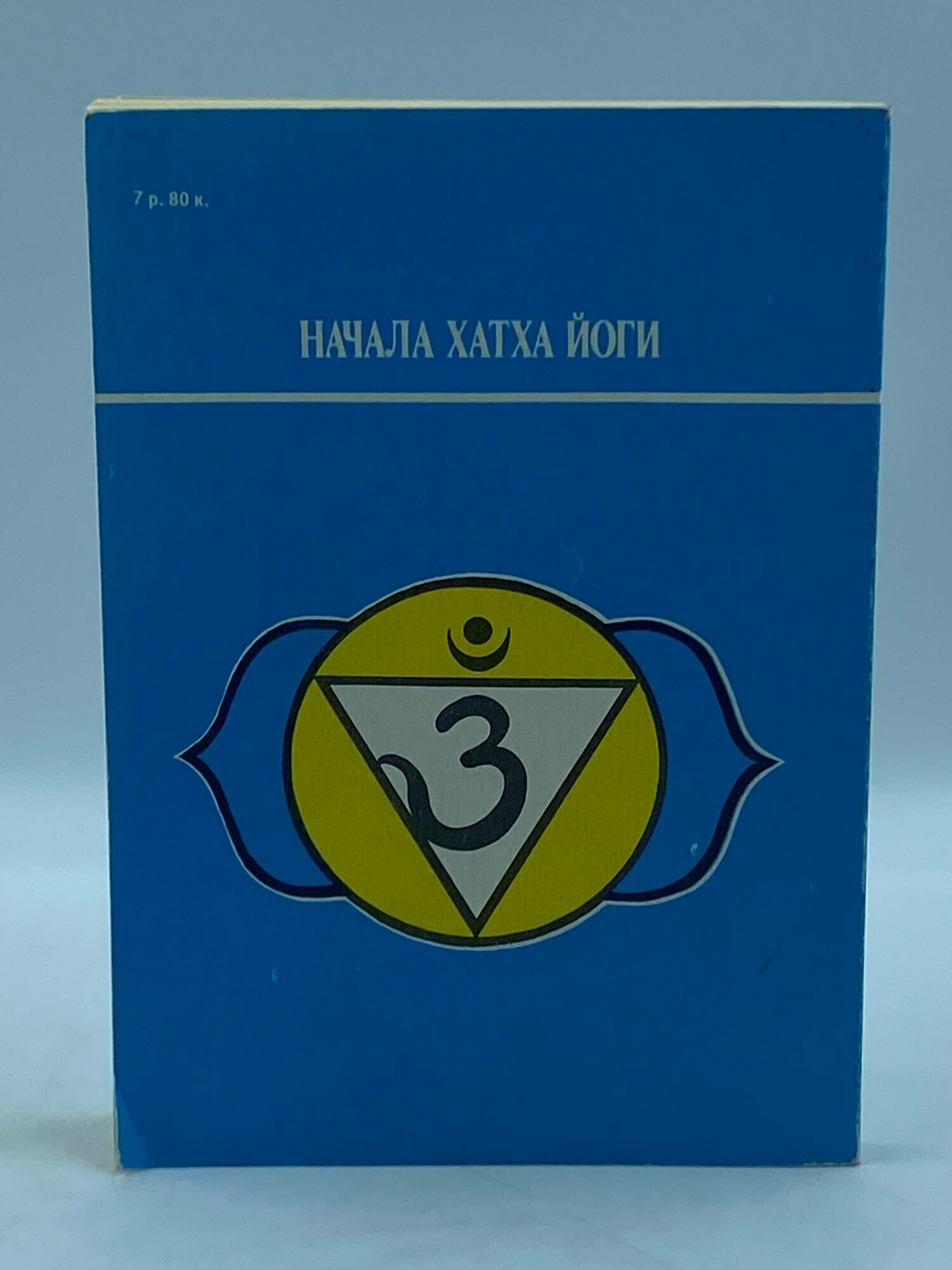 Начала Хатха Йоги — фото 1